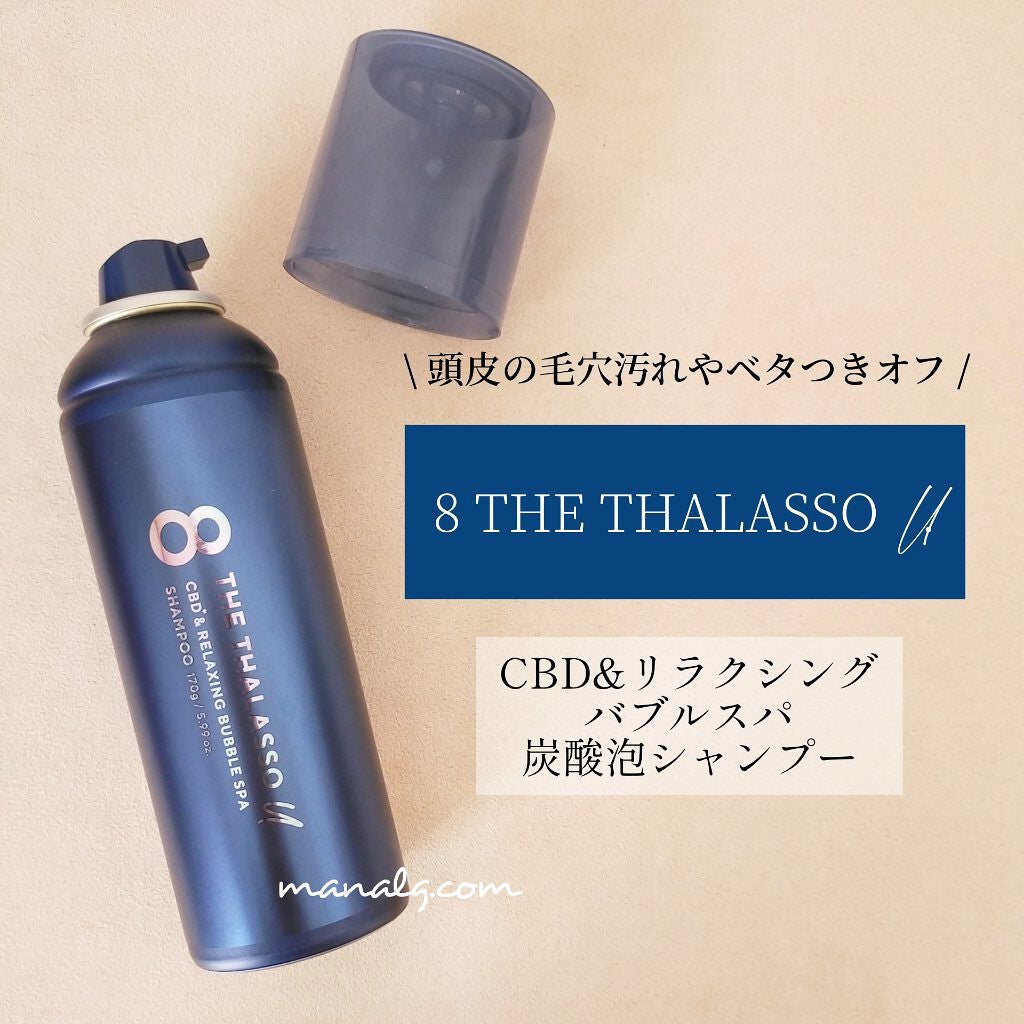エイトザタラソ ユー Cbd&リラクシング バブルスパ 炭酸泡シャンプー|エイトザタラソの効果に関する口コミ エイトザタラソ ユー