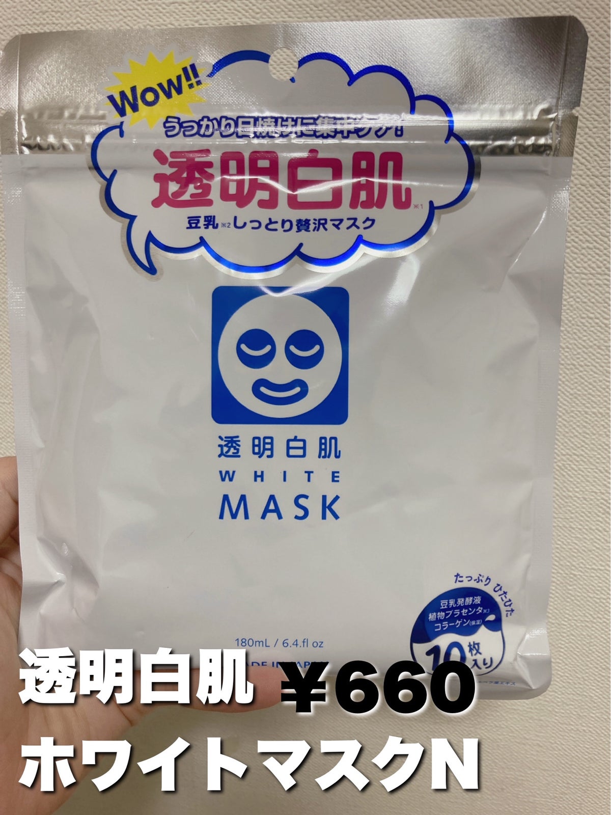 ホワイトマスクn|透明白肌の口コミ 【使った商品】 透明白肌ホワイトマスクn By える乾燥肌 Lips