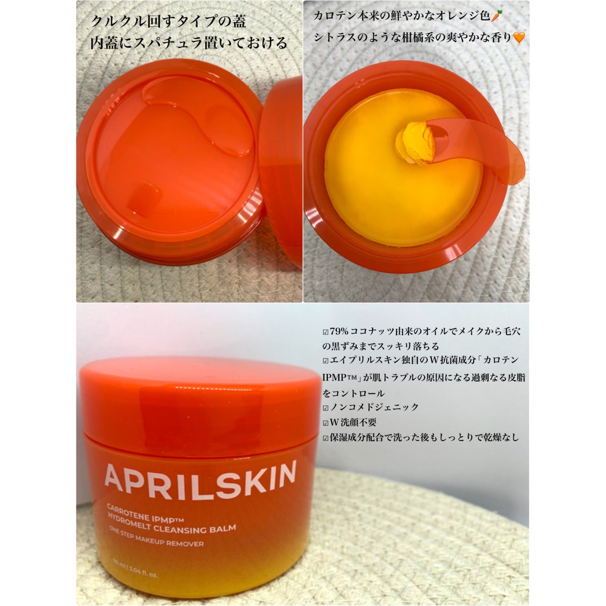 カロテンipmptm とろけるクレンジングバーム |aprilskinの使い方を徹底解説 ニキビケアにおすすめのクレンジングバーム