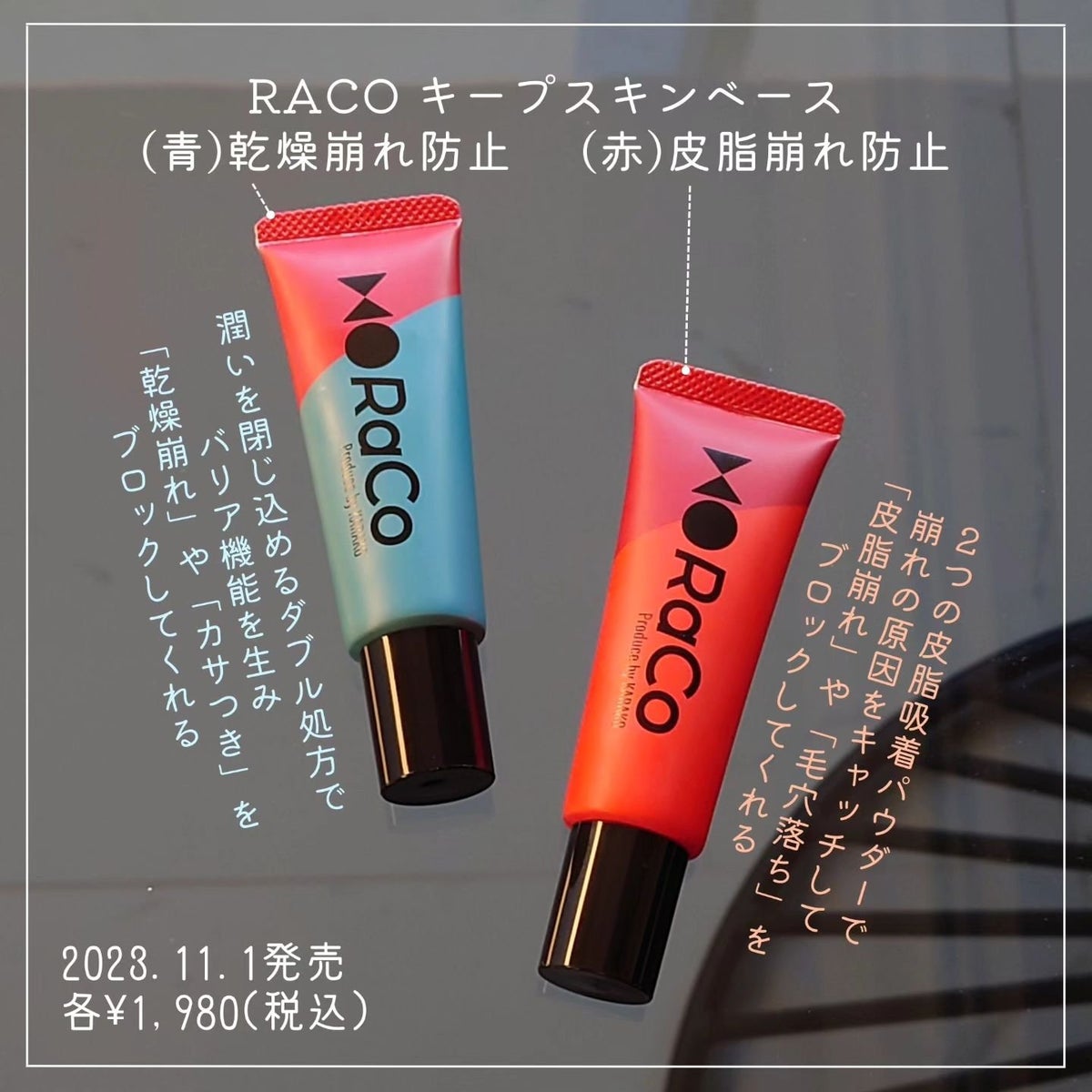 Raco の化粧下地 キープスキンベース(乾燥崩れ防止)他、1商品を使った口コミ 崩れ悩み特化のスキンベースを正直レポ!〚pr〛 By