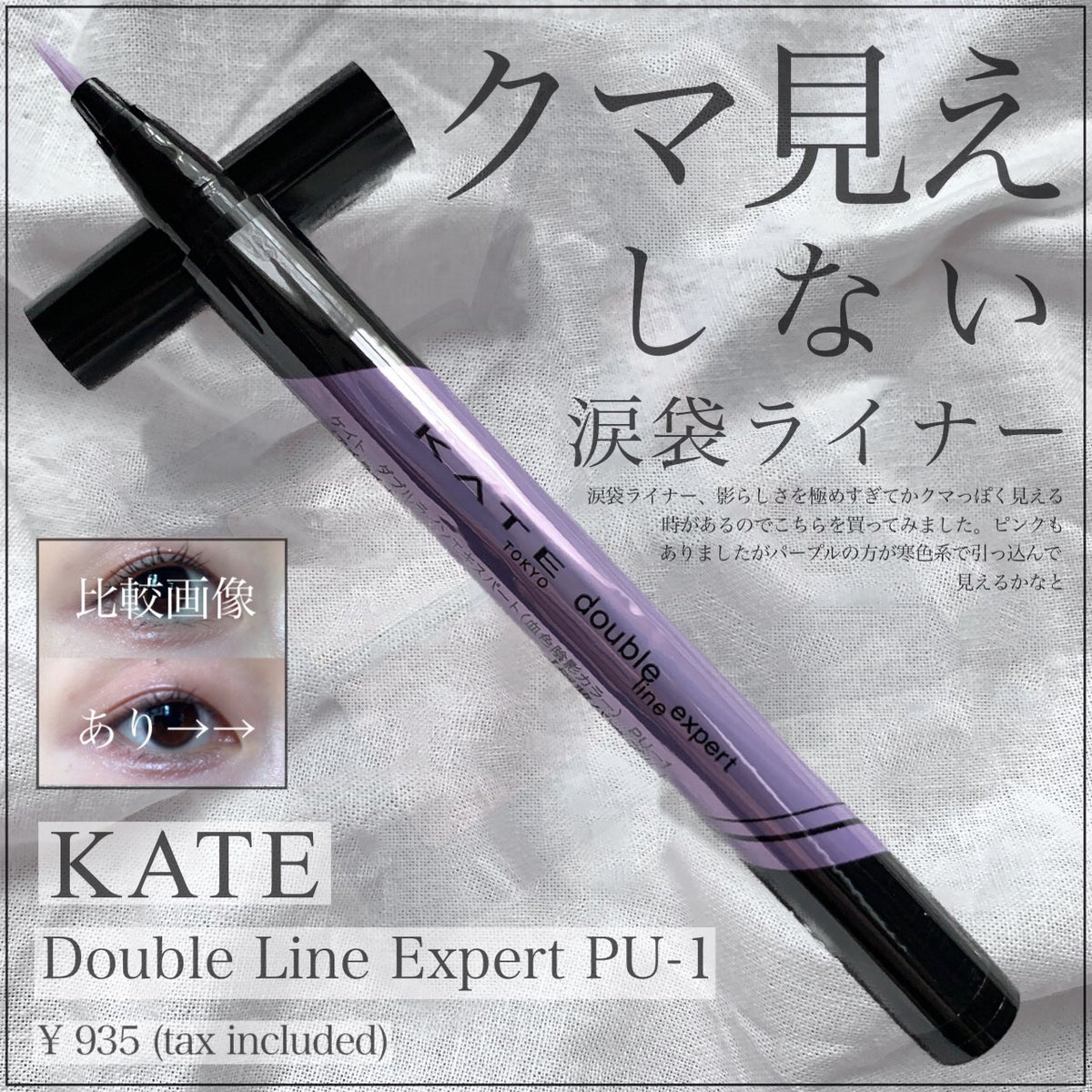 ダブルラインエキスパート血色陰影カラー|kateを使った涙袋メイクのやり方 失敗率激減、涙袋ライナー。 発色の良さ By シヴァ犬