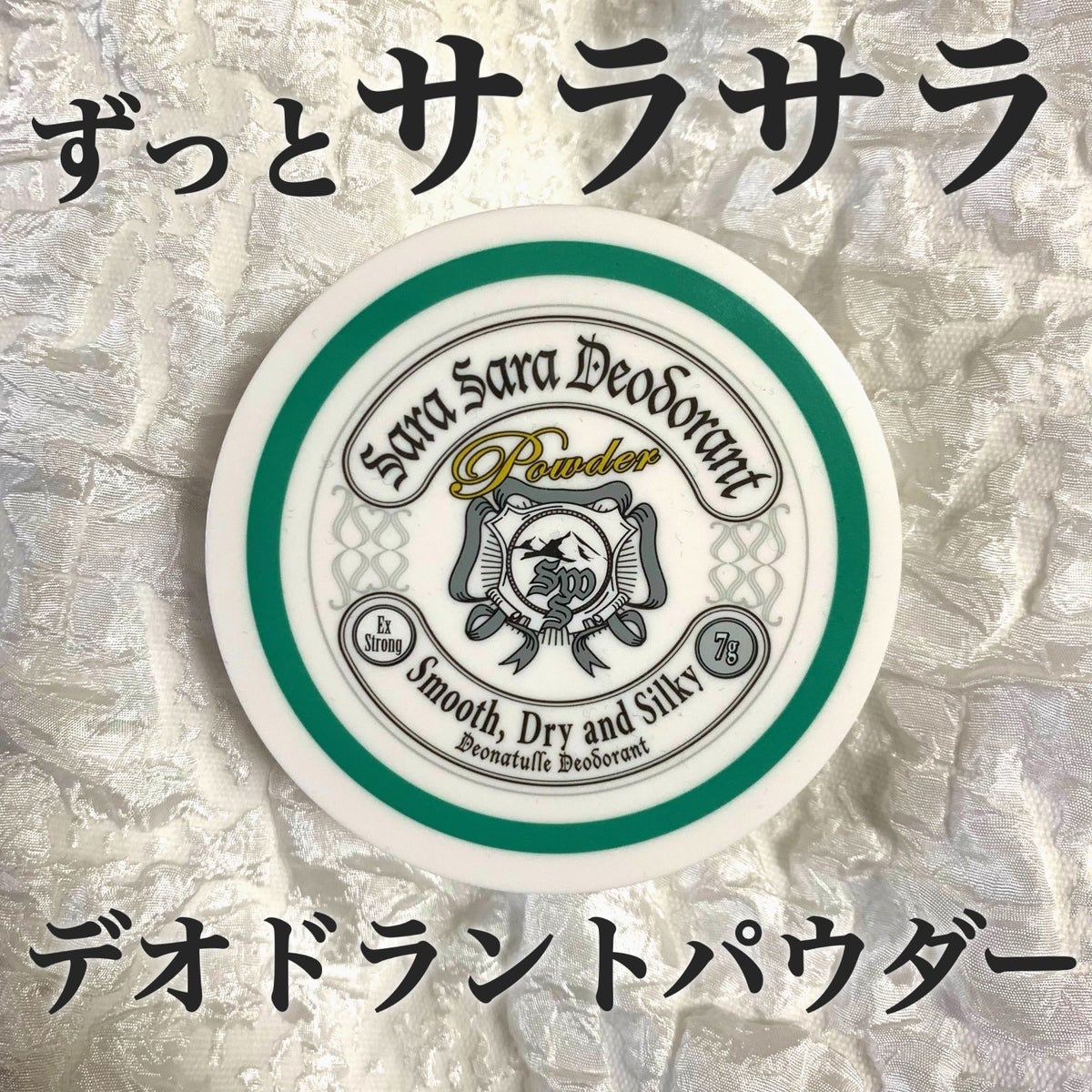 薬用さらさらデオドラントパウダー|デオナチュレの口コミ 【デオナチュレ】 デオナチュレ さらさらデオドラントパウダー By みるくもち