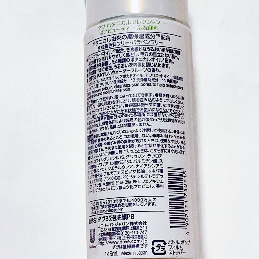 ボタニカル泡洗顔料|ダヴの口コミ ダヴ ボタニカルセレクション ポアビューティー 泡洗顔料 145ml By みゅん♡フォロバします