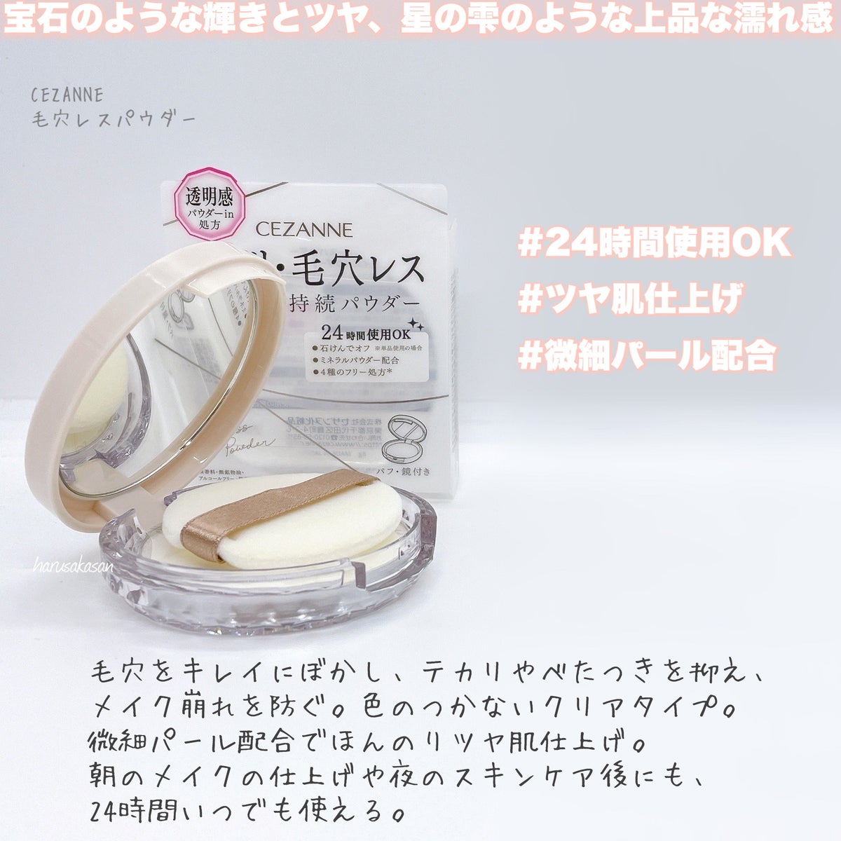 毛穴レスパウダー|cezanneの口コミ 【サラサラ毛穴レス】 24時間使える薄膜ヴェール By Harusaka混合肌20代後半