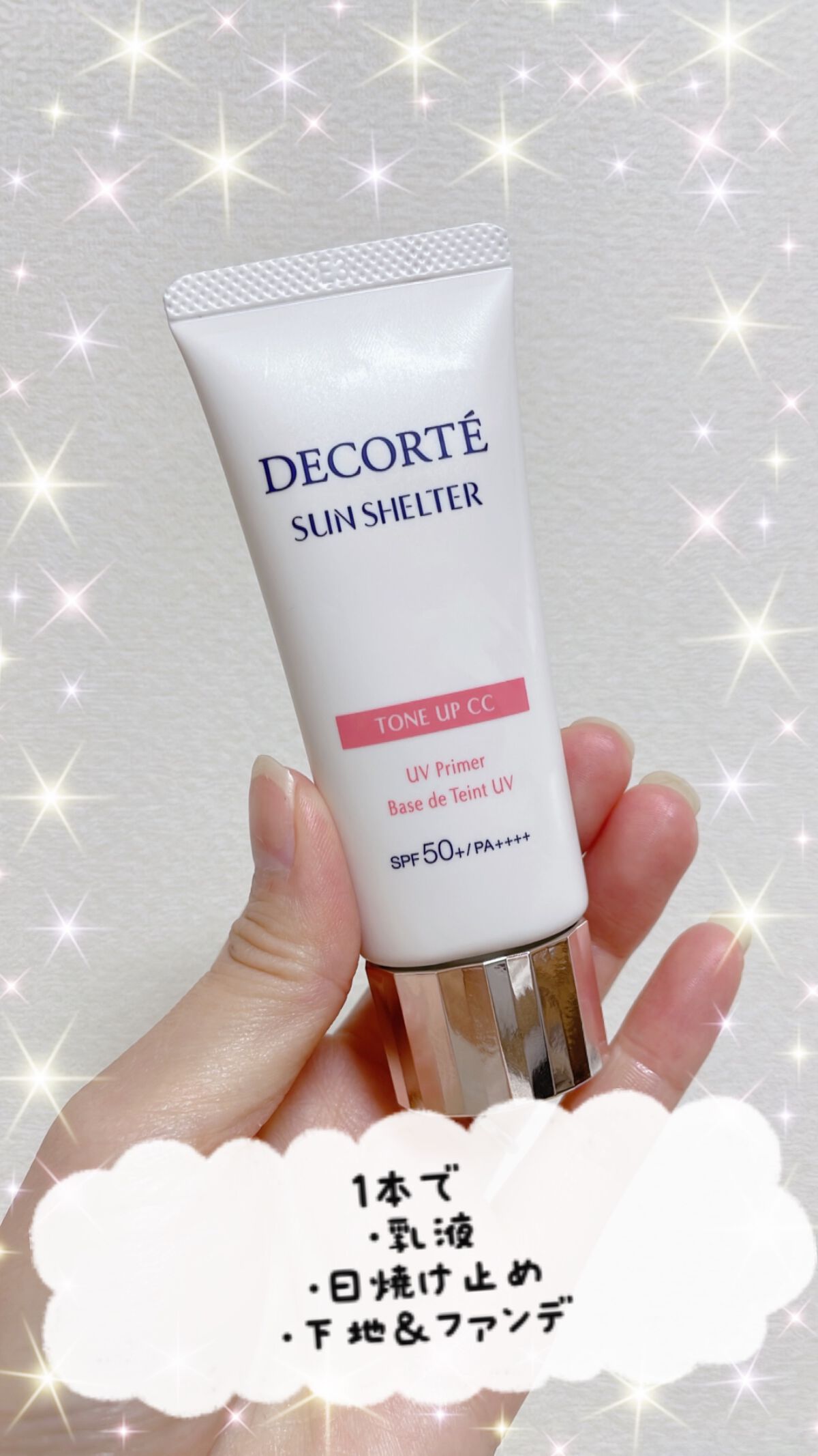 サンシェルター トーンアップcc|decortÉの口コミ 🌸コスメデコルテ サンシェルタートーンアップcc By ★mika★乾燥肌