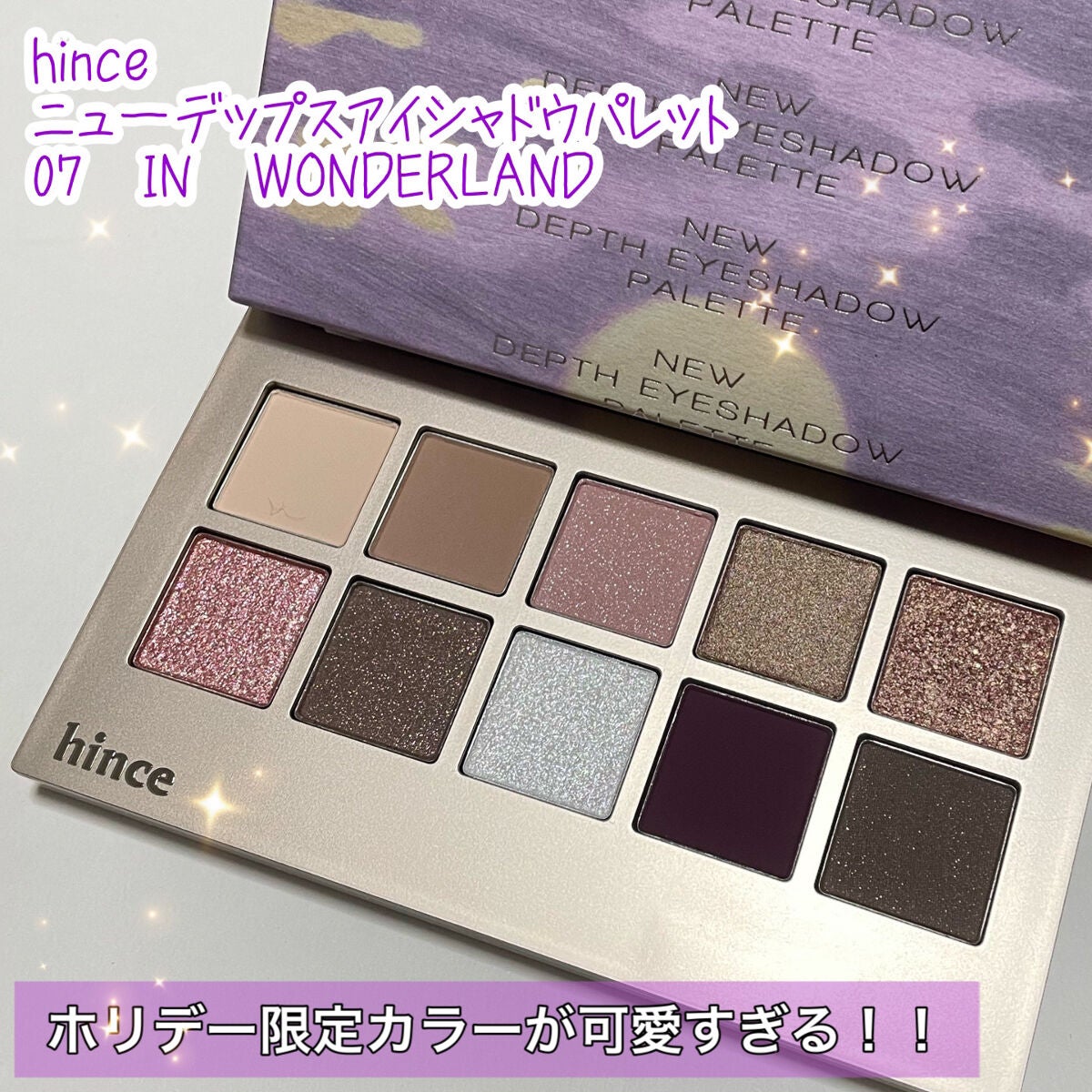 【限定アイシャドウパレット】ニューデップスアイシャドウパレット|hinceの口コミ 1番好きなカラー💕ヒンスのホリデー限定のアイシャドウが