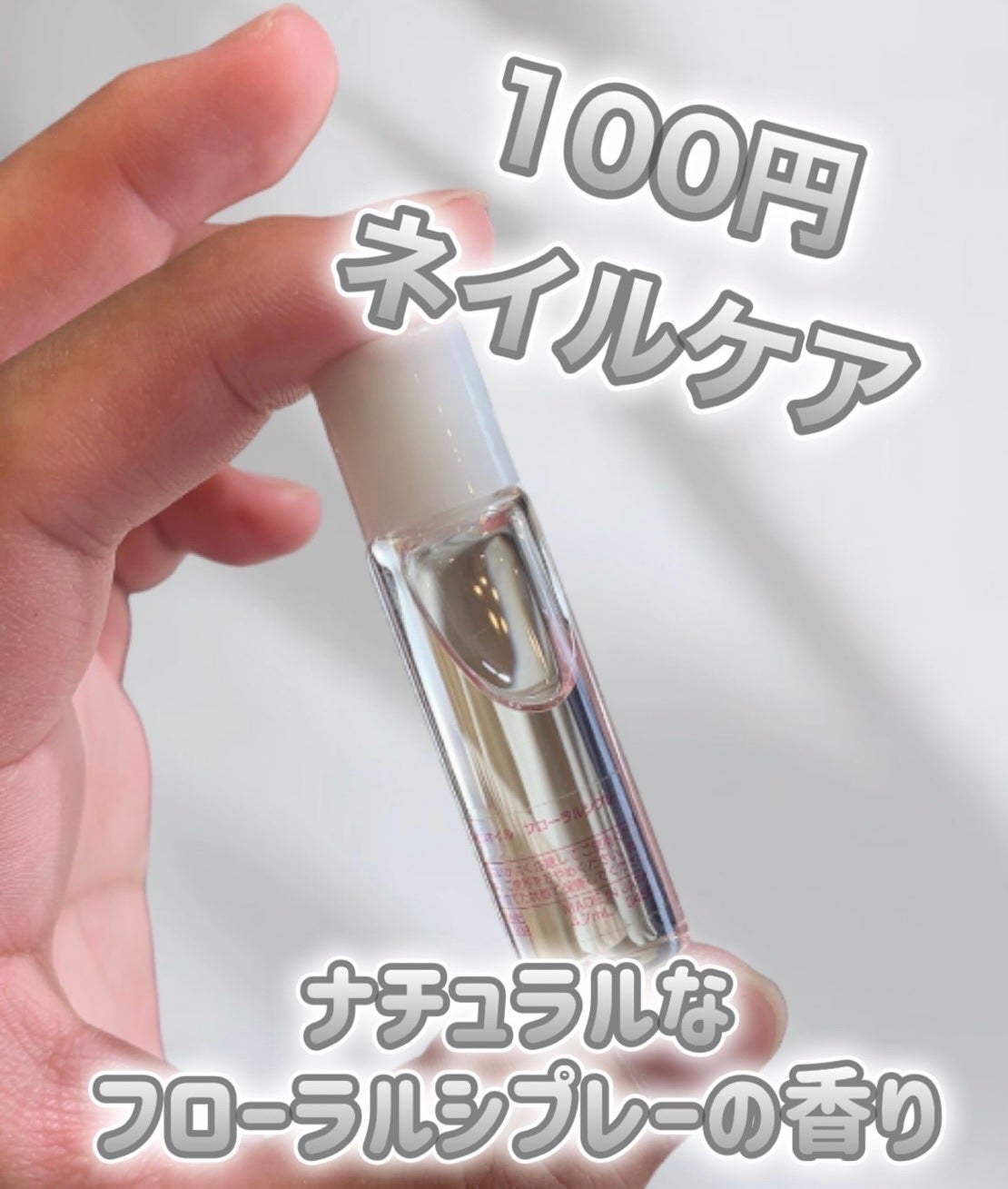 Friend Nail フレグランスネイルオイル|daisoの口コミ 超優秀!100均で買えるおすすめネイルオイル・トリートメント!100