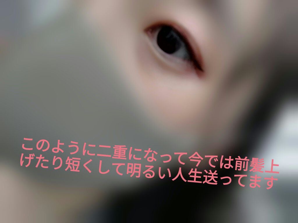 アイプチ|セリアの口コミ 超優秀!100均で買えるおすすめ二重まぶた用アイテム!初投稿 色々おかしい所あると思いますが許してください🙏