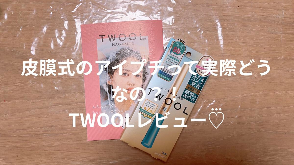 Twool ダブルアイリッドハイブリットフィルム|shobidoの口コミ Shobidoさんのプレゼント企画でtwo By ひかり混合肌