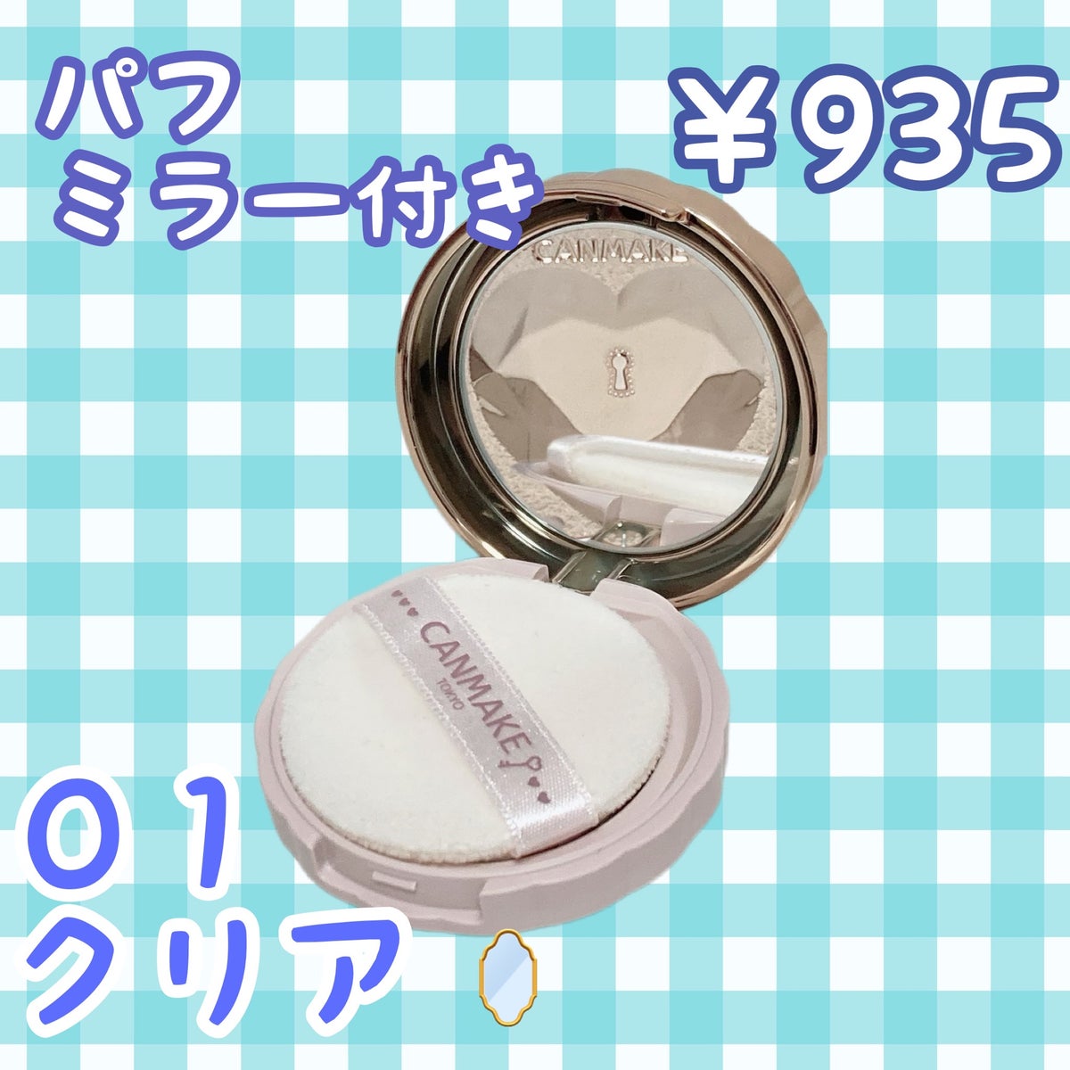 シークレットビューティーパウダー|キャンメイクの口コミ 【使った商品】 キャンメイクシークレットビューティーパウダー By える乾燥肌