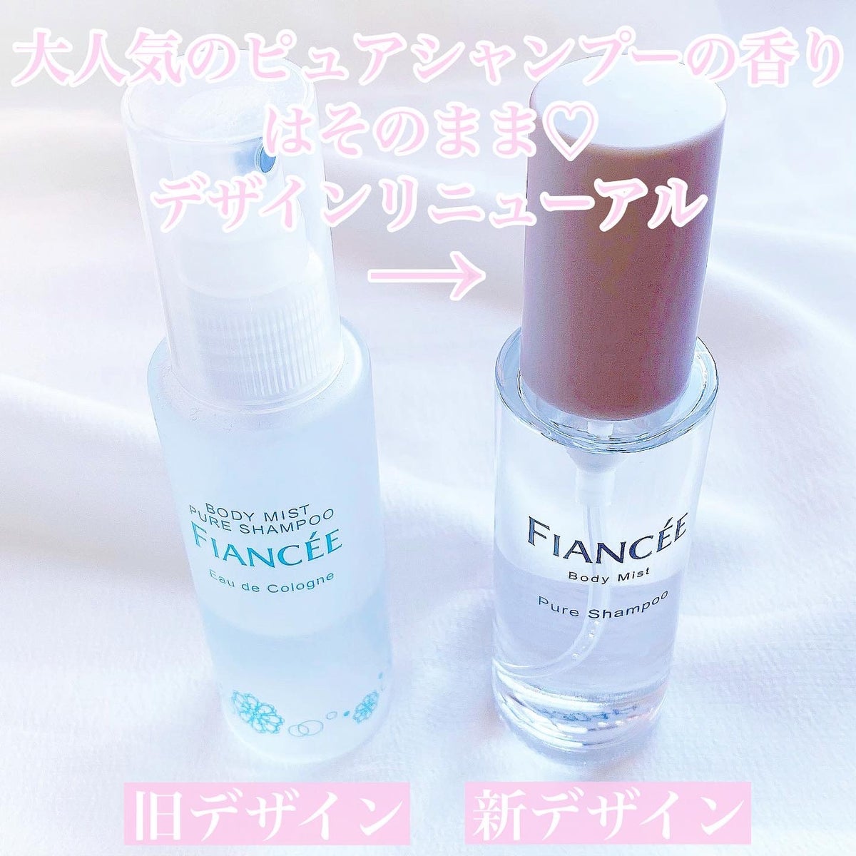 フィアンセの香水 ボディミスト ピュアシャンプーの香り【パッケージリニューアル】他、1商品を使った口コミ ♡ 大人気のフィアンセ🌸 By