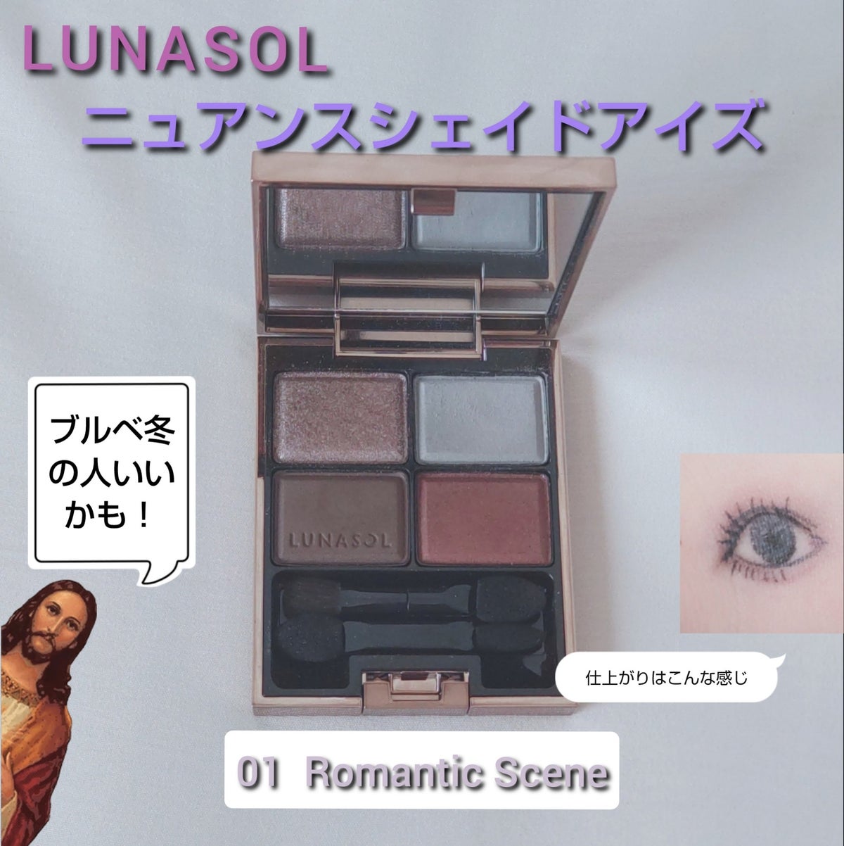 ニュアンスシェイドアイズ|lunasolの口コミ イエベにおすすめのアイシャドウパレット!lunasolのアイシャドウパレットの中で By