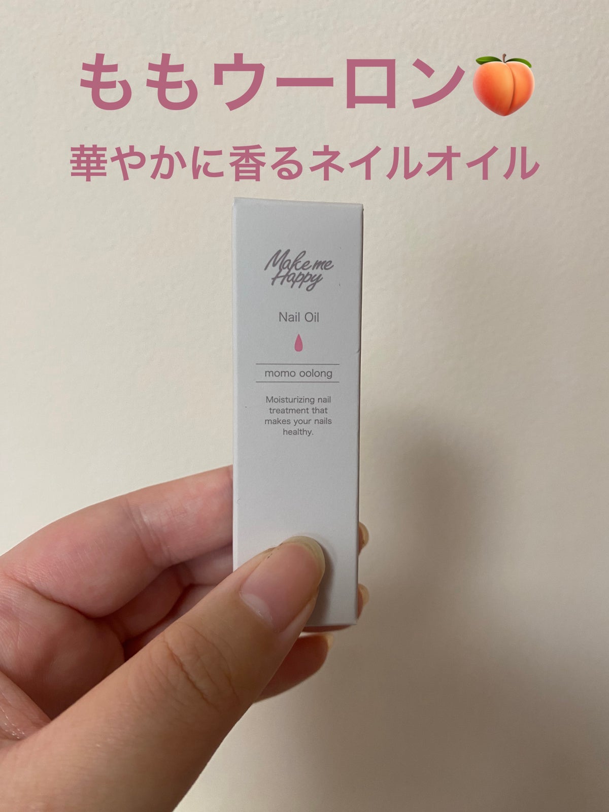 【2024年冬新作ネイルオイル・トリートメント】メイクミーハッピー ネイルオイル Momo Oolong|キャンメイクの口コミ 桃と