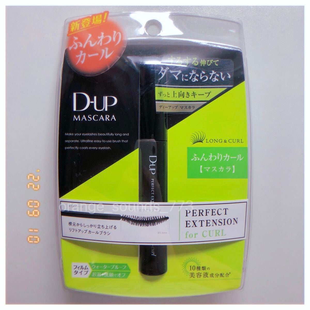 パーフェクトエクステンション マスカラ For カール|d Upの口コミ D Up パーフェクトエクステンション マスカラ For カール