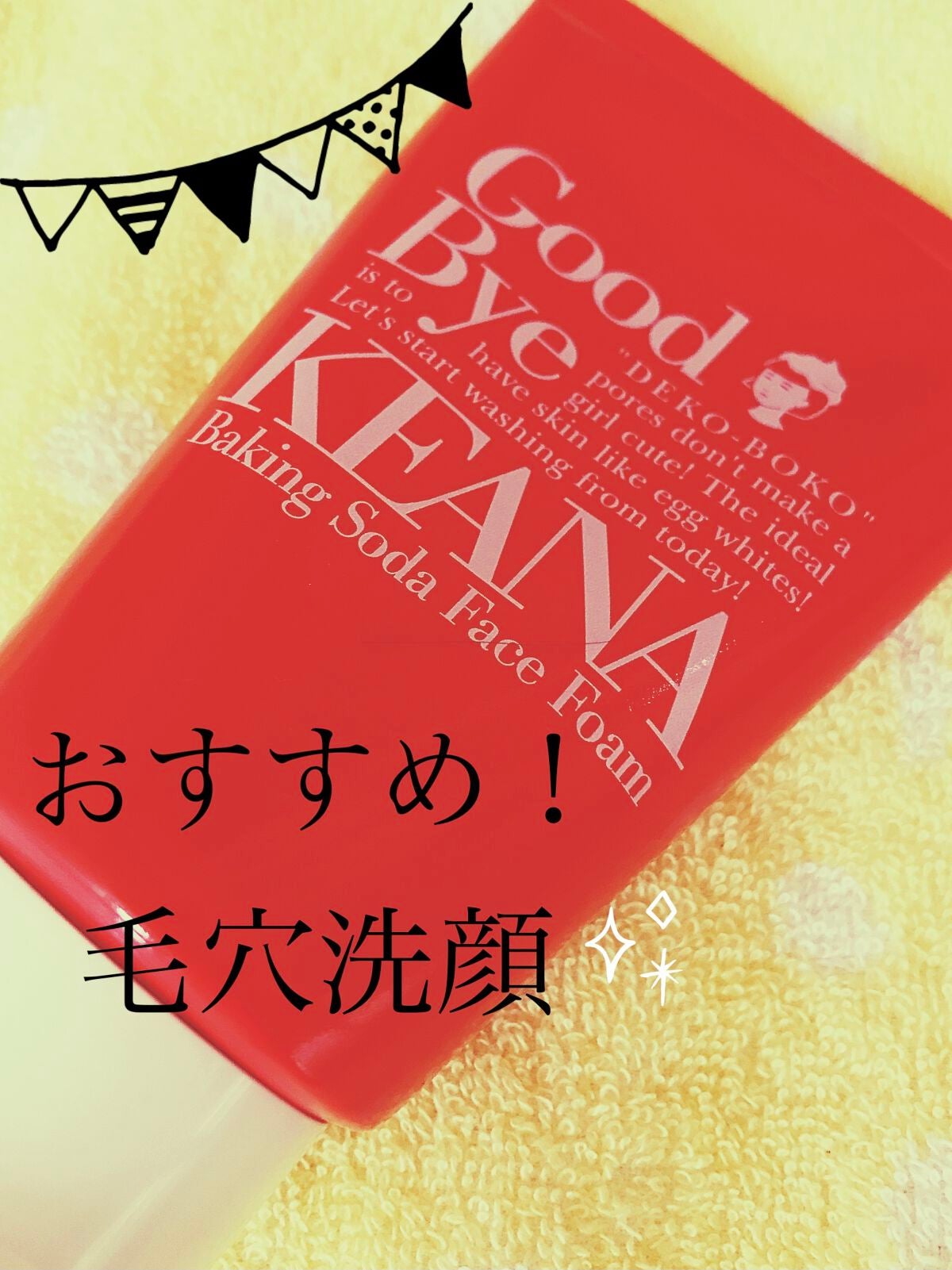 重曹泡洗顔|毛穴撫子の口コミ 絶賛!肌荒れ集合!🤗 肌荒れ治し隊🤜😈 By ちん脂性肌20代後半 Lips
