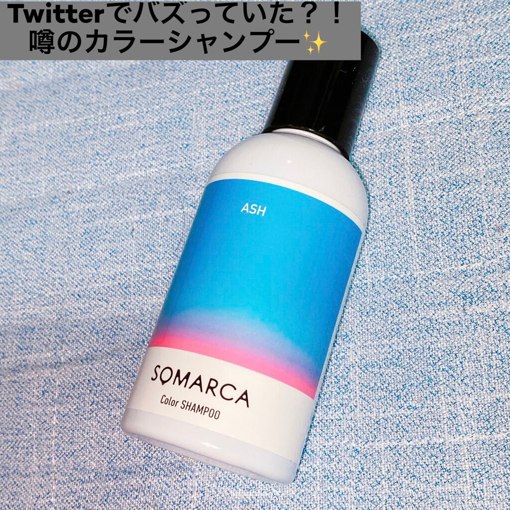 カラーシャンプー/チャージ|somarcaの効果に関する口コミ Somarca ソマルカ カラーシャンプー/チャージ By 🐰混合肌