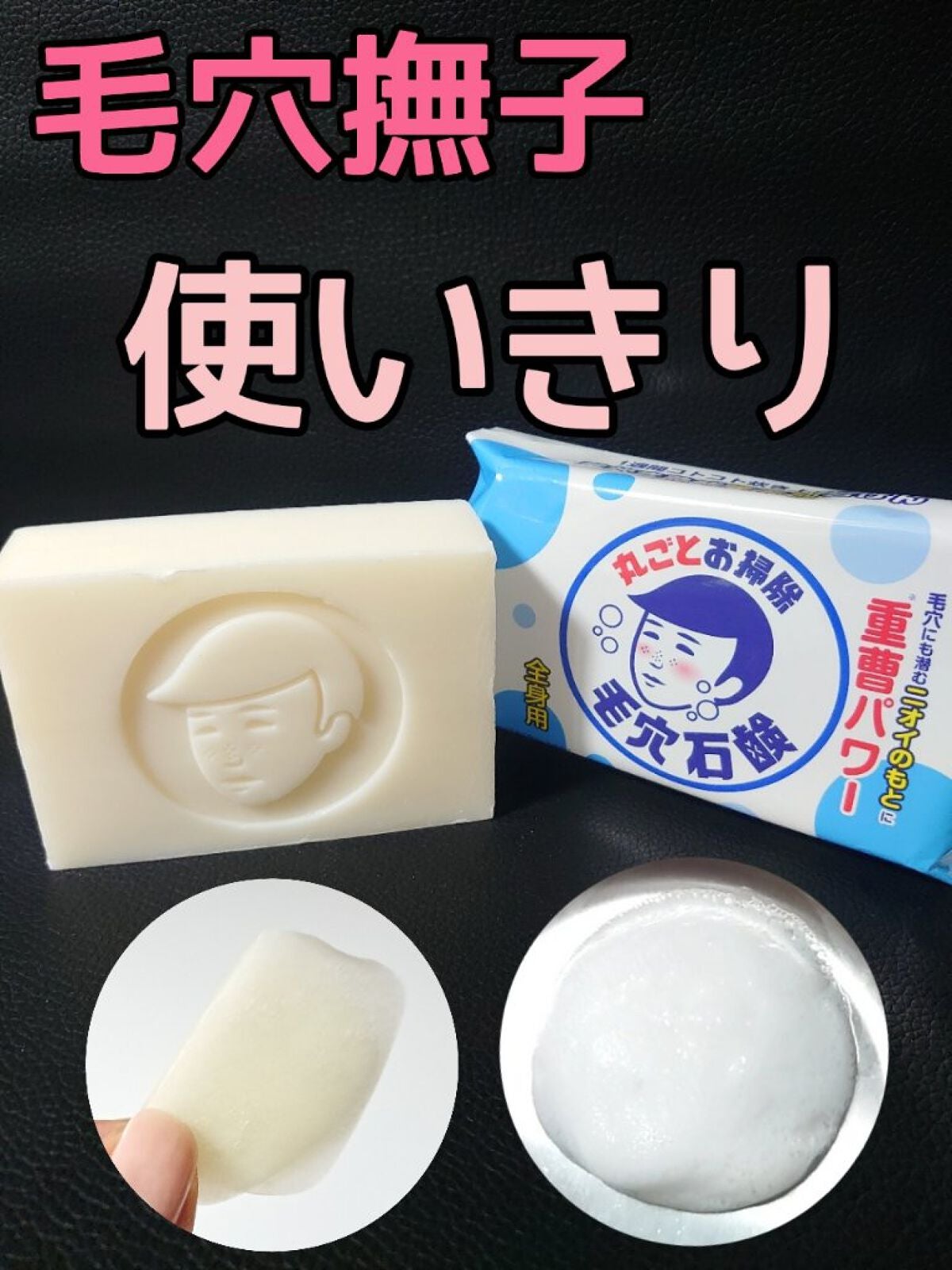 男の子用 重曹つるつる石鹸|毛穴撫子の効果に関する口コミ 固形石鹸も使いきりました。 リップスショップ購入品 ️ By 𝗵𝗮𝗿𝘂ママ💯🌺