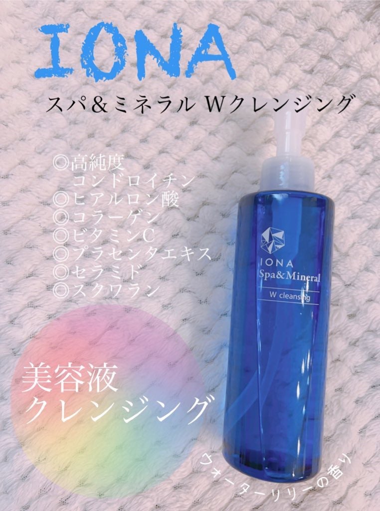 Wクレンジング |イオナ スパ&ミネラルの口コミ イオナ スパ&ミネラル Wクレンジング By のんのん敏感肌30代前半 Lips