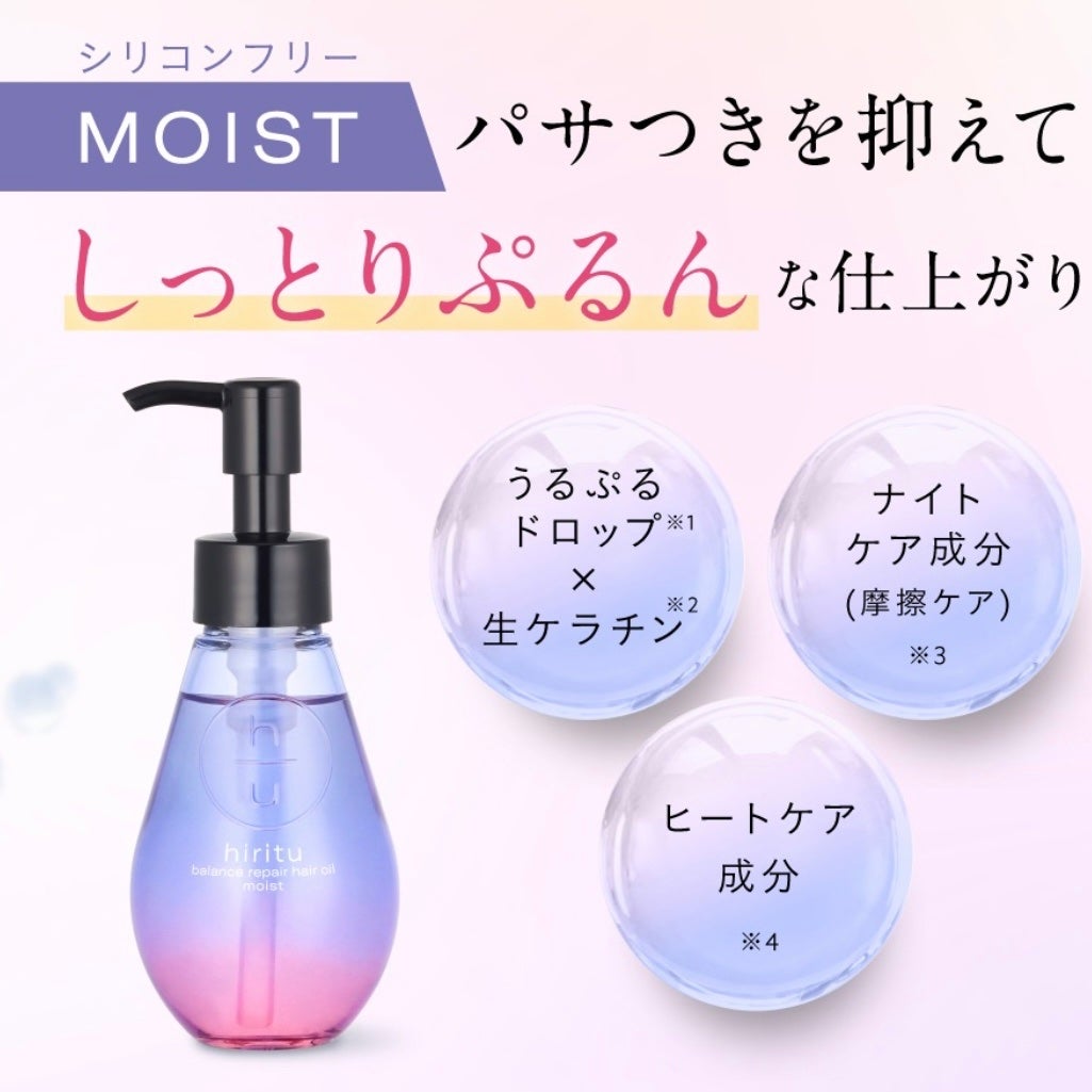 バランスリペアヘアオイル モイスト|hirituの口コミ Hiritu ヒリツ バランスリペアヘアオイルモイスト By リてやん