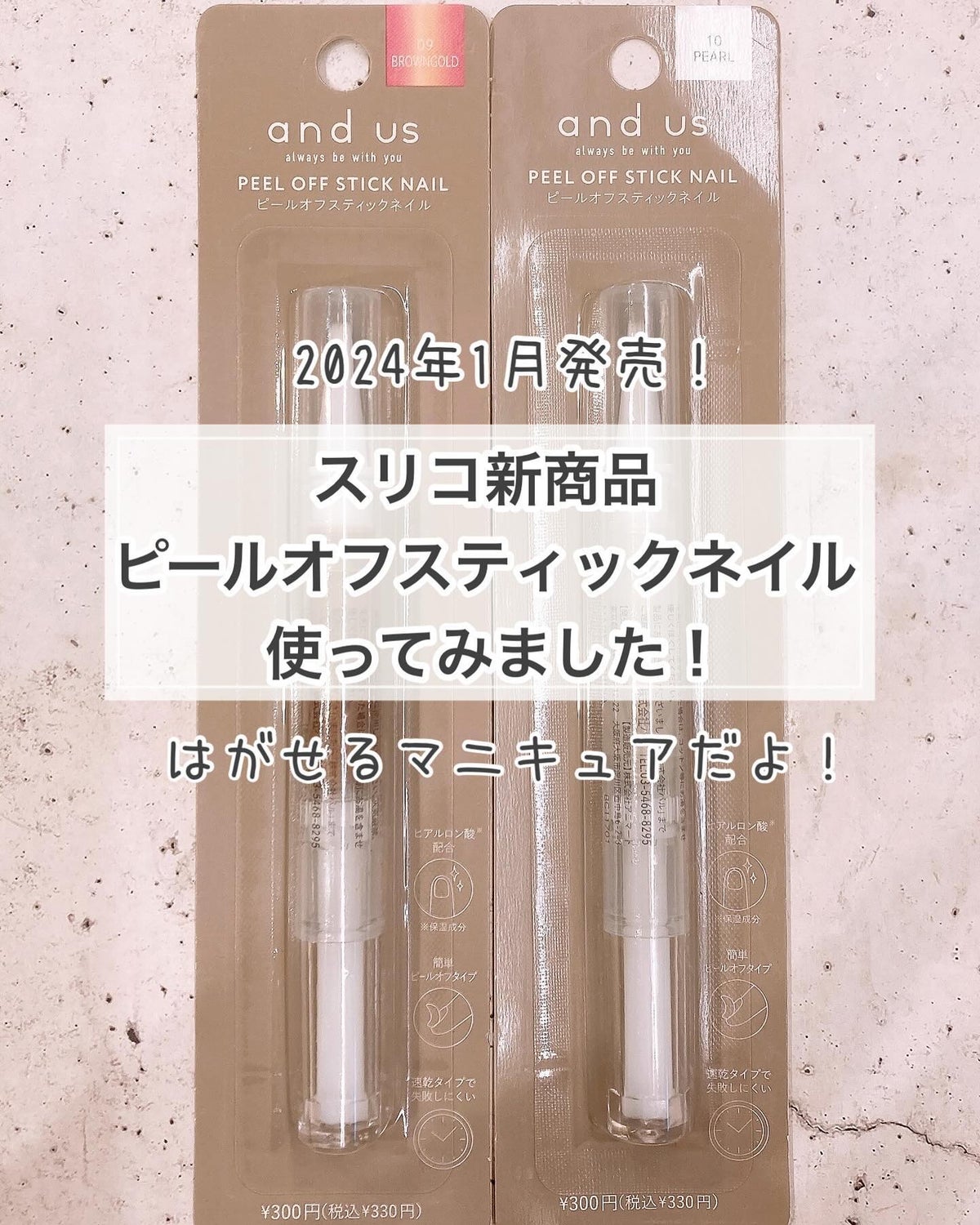 【2024年冬新作マニキュア】ピールオフスティックネイル|and Usの口コミ スリコの新商品は筆ペンタイプのピールオフマニキュア! By