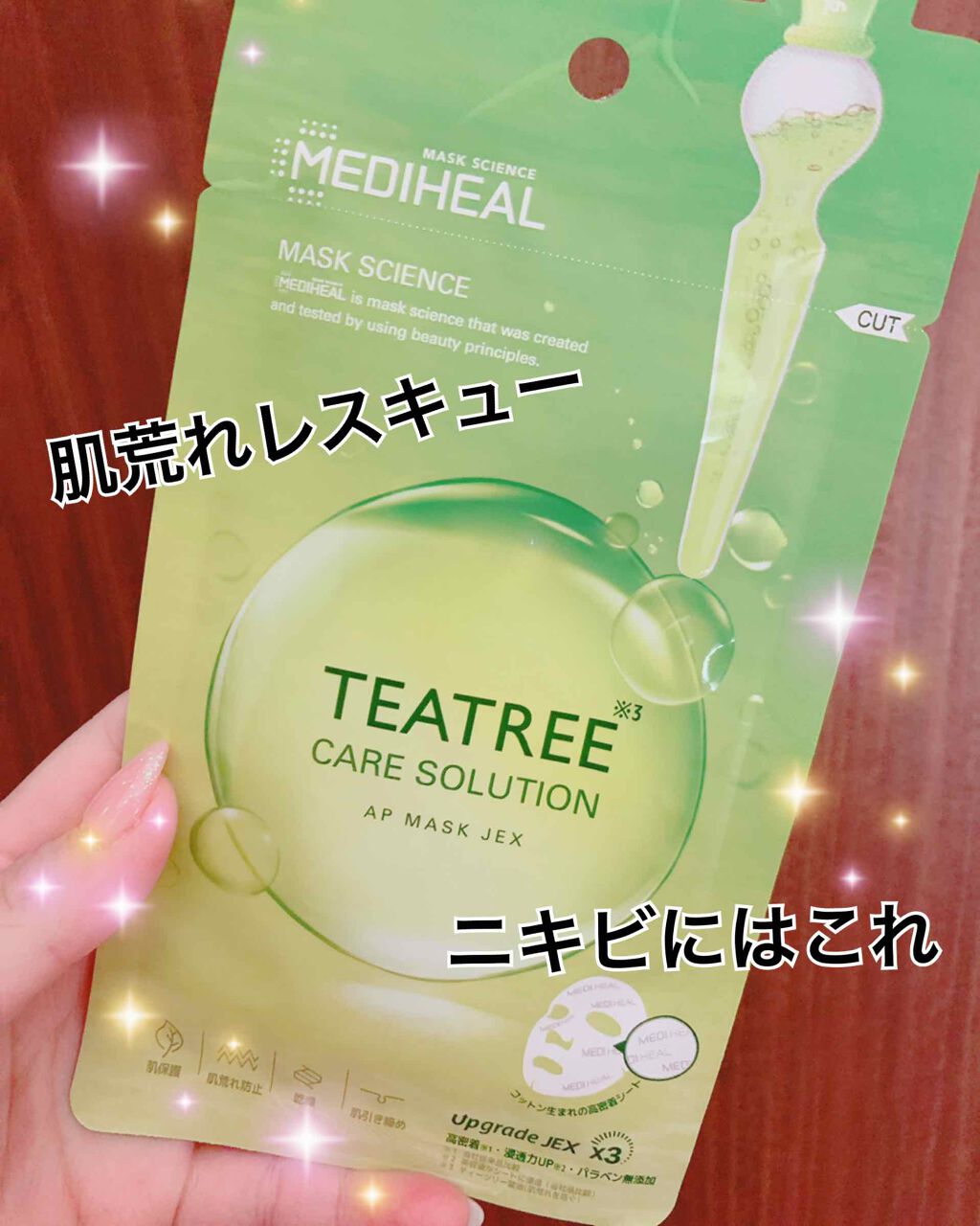 ティーツリーケア ソリューション エッセンシャルマスクex|medihealの効果に関する口コミ Mediheal ティーツリーケア