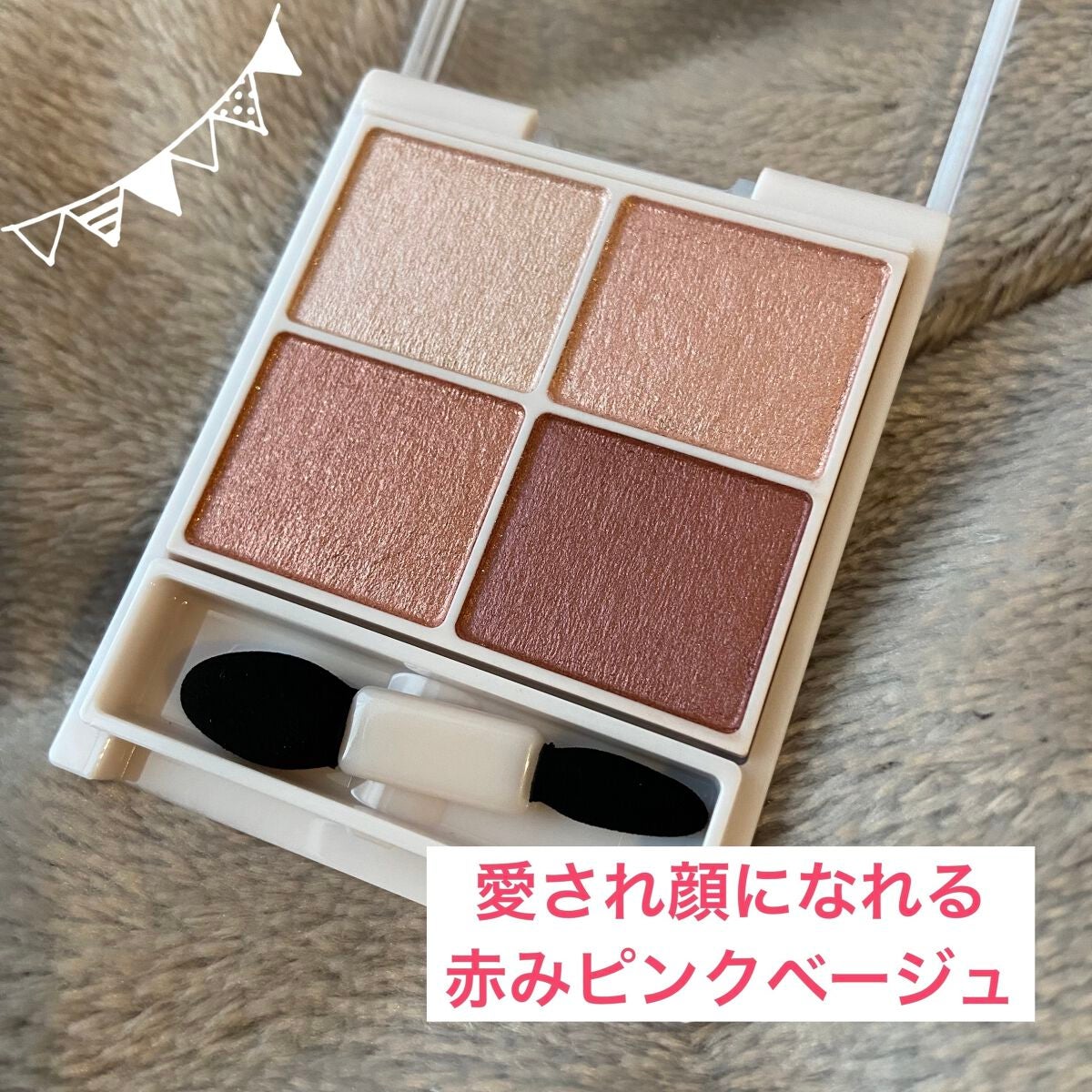シルキースフレアイズ|キャンメイクの使い方を徹底解説 イエベ春におすすめのアイシャドウパレット! Manamiです🙌 前回の投稿に沢山の♡