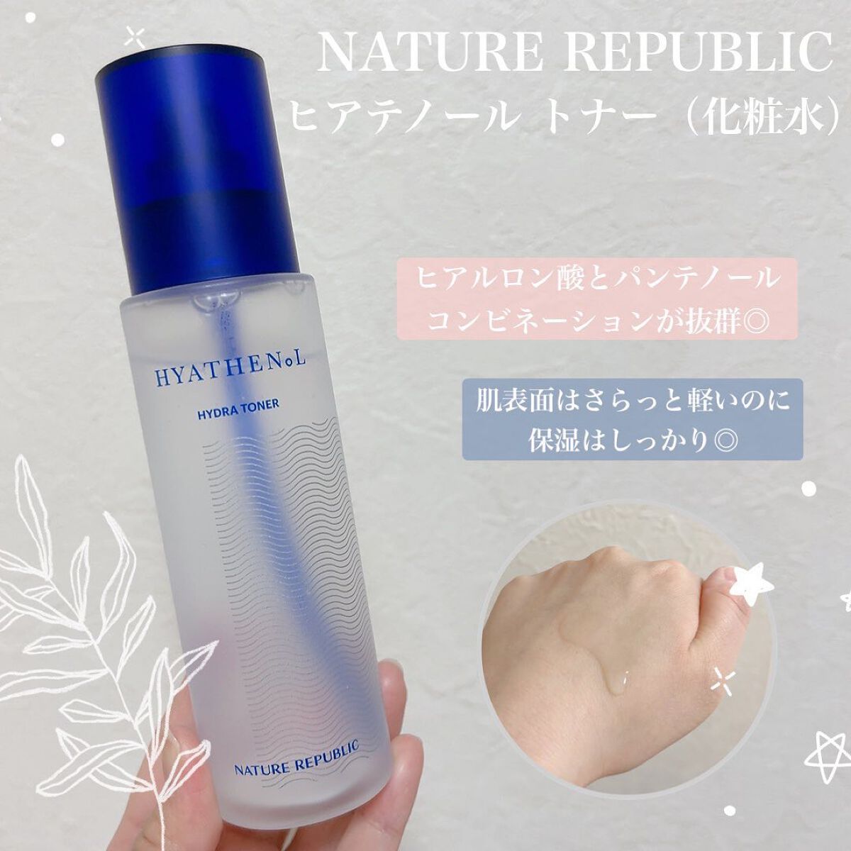 ヒアテノール トナー|ネイチャーリパブリックの口コミ 乾燥肌におすすめの化粧水!韓国で話題💙 とにかく入る化粧水 By Hicca