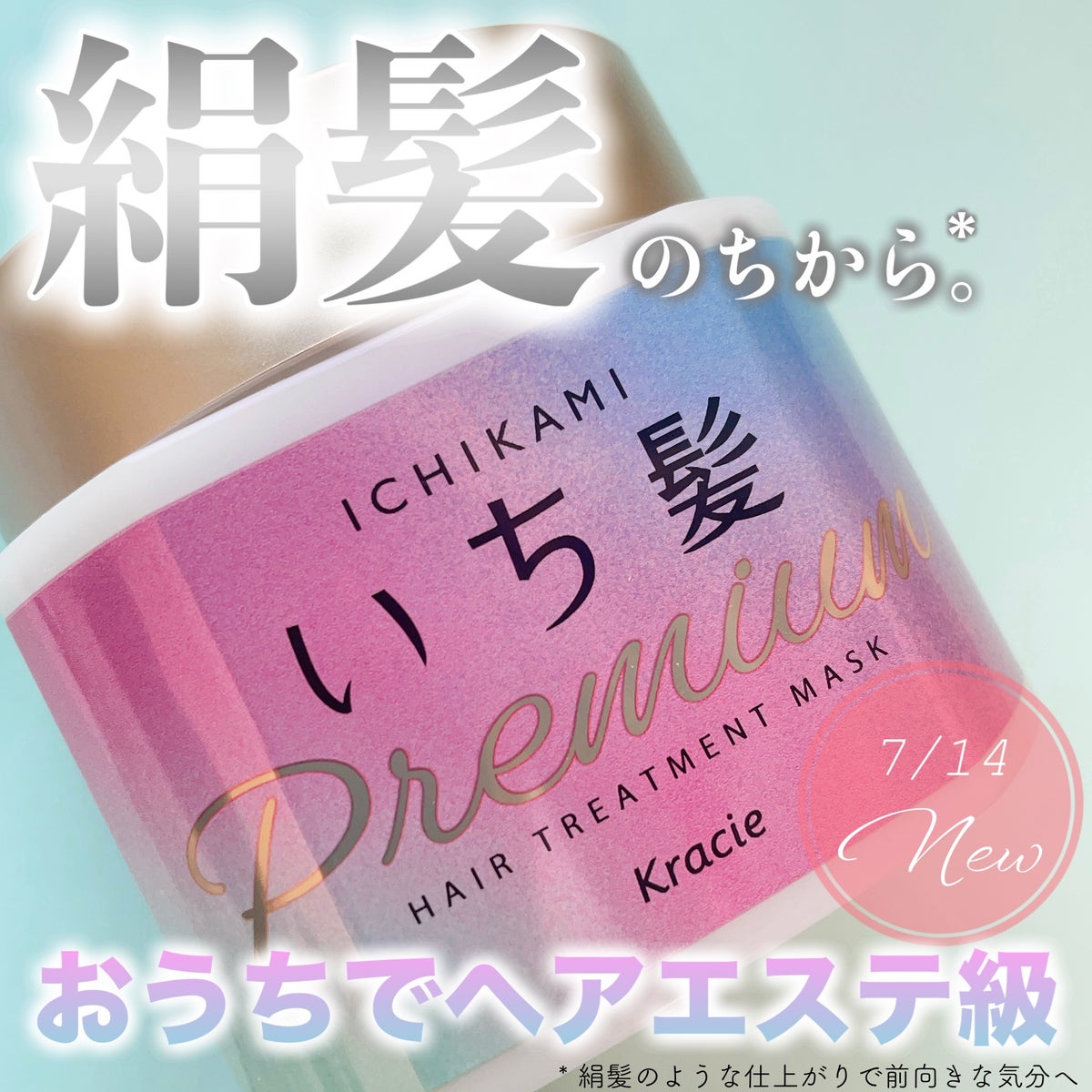 ちゃま On Lips 「 いち髪 プレミアム ラッピングマスク 」 Lips