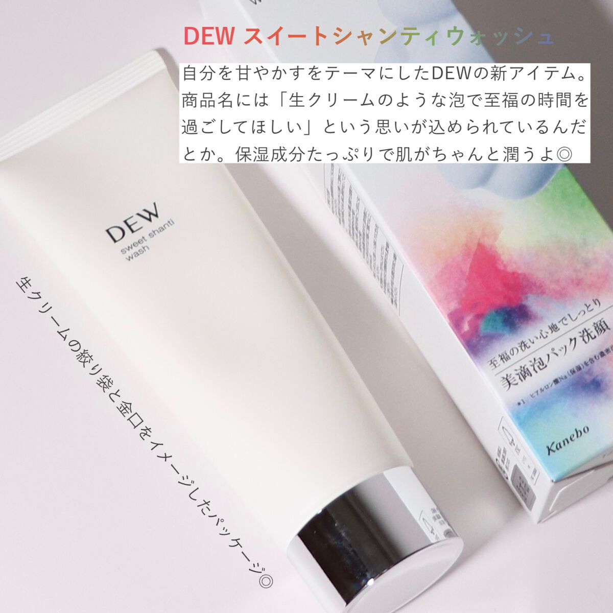 【2023年春新作洗顔フォーム】スイートシャンティウォッシュ|dewの口コミ もっちり濃密!生クリーム洗顔🫧/ By メ グ ミ20代