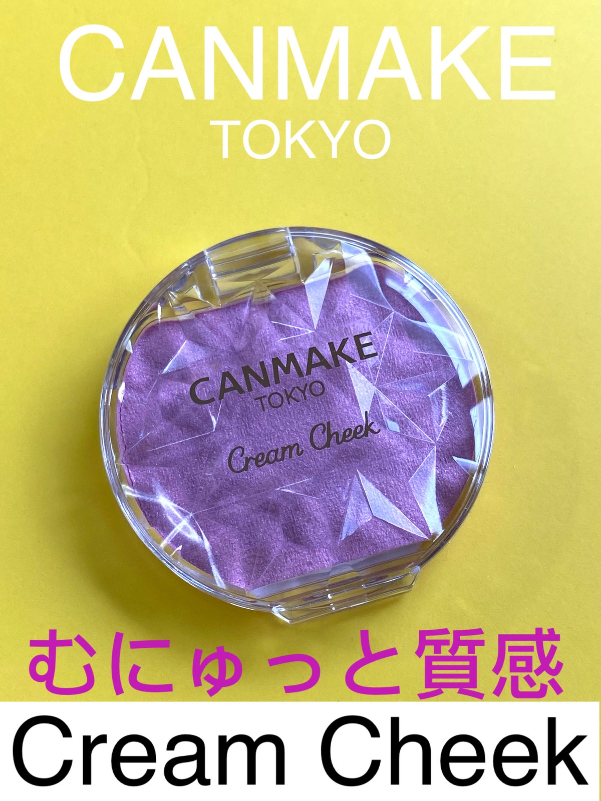 【限定色レビュー】クリームチークパールタイプ|キャンメイクの口コミ Canmake クリームチークパールタイプ By Aoi普通