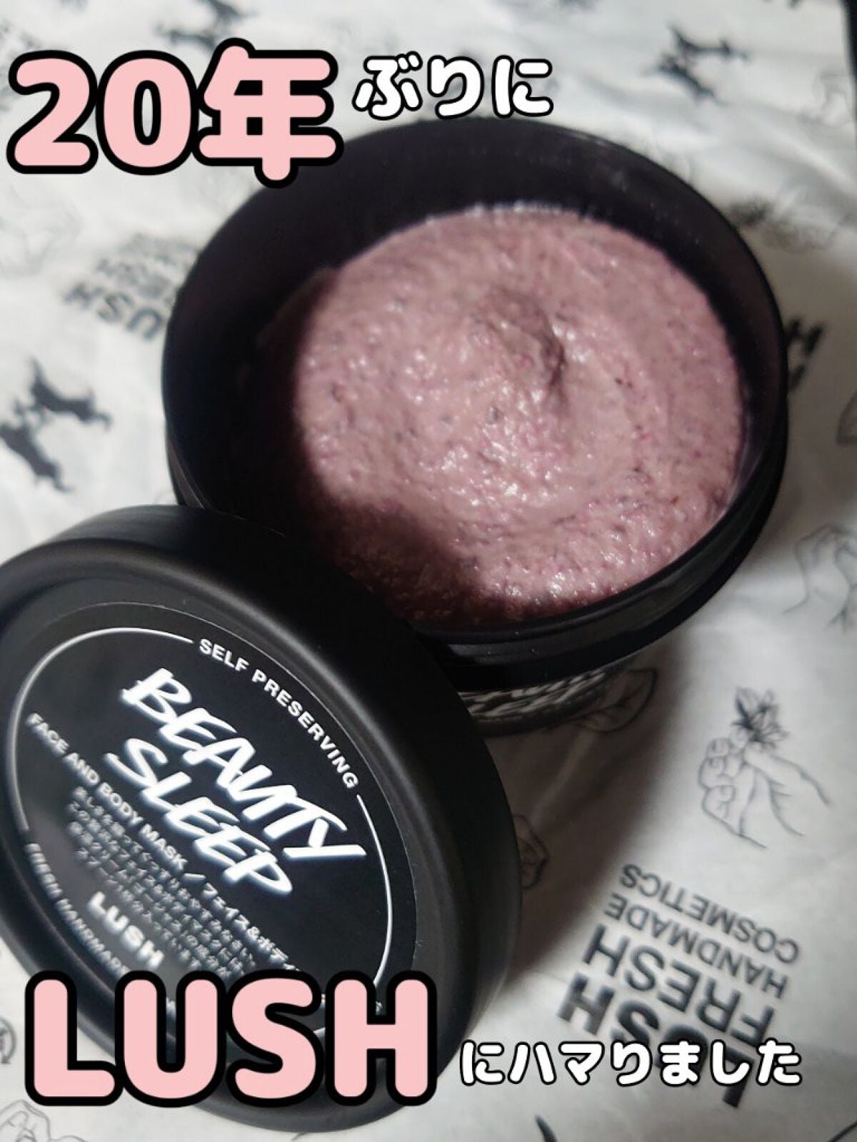 ビューティ スリープ|ラッシュの口コミ 🌟lush ラッシュ🌟ビューティ スリープ🌟 By 𝗵𝗮𝗿𝘂ママ💯🌺混合肌 Lips