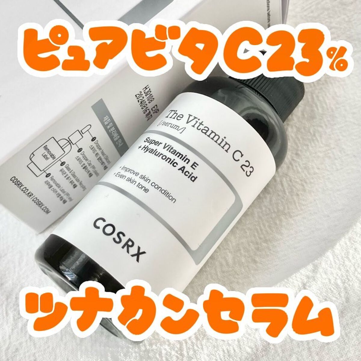 Rxザ・ビタミンc23セラム|cosrxの効果に関する口コミ「エイジングケアにおすすめの美容液!ツナ缶で大バズり♡cosrxのvc美容液