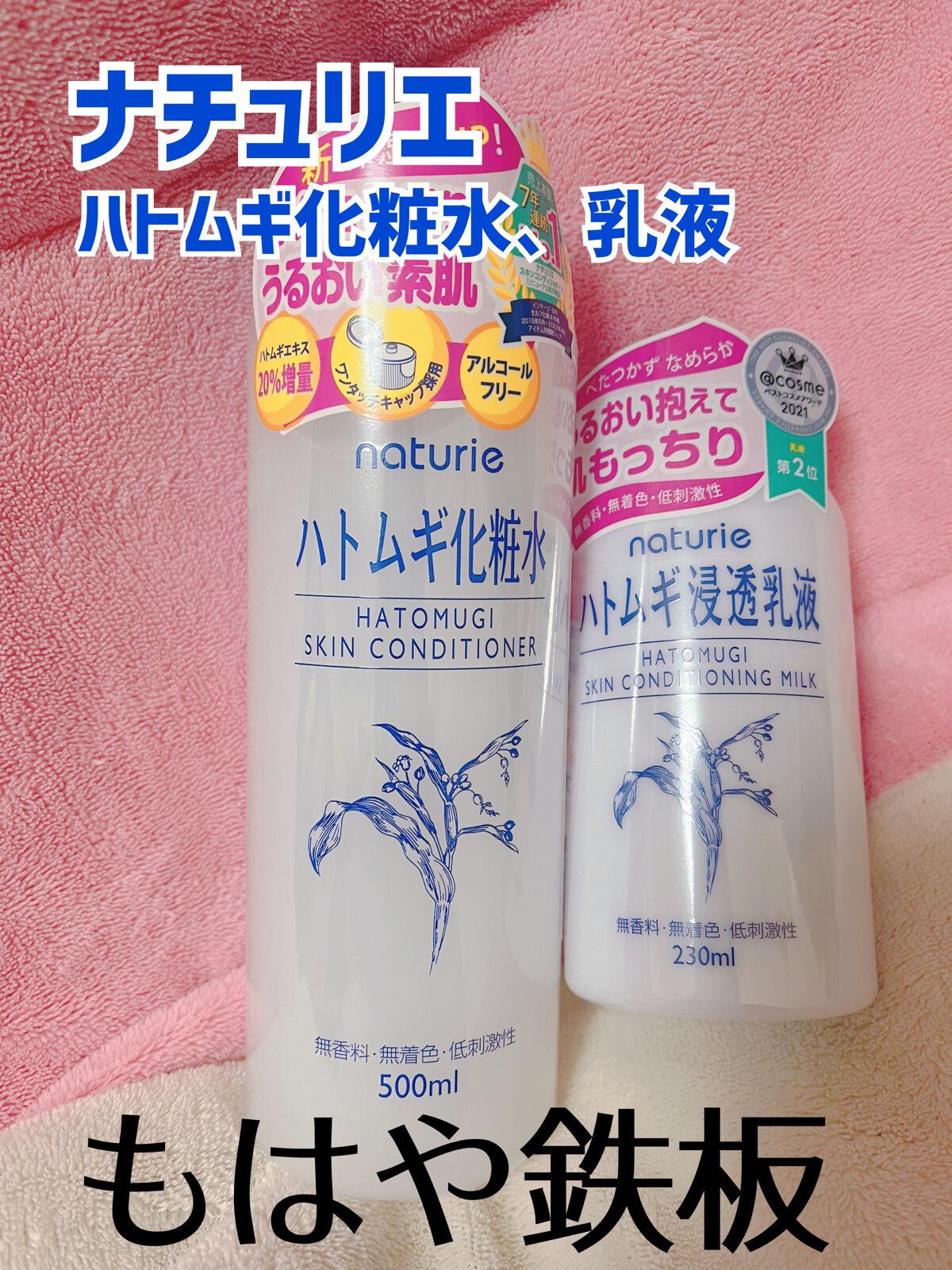 ナチュリエ ハトムギ化粧水ナチュリエ スキンコンディショナー R |ナチュリエの口コミ「ナチュリエ ハトムギ化粧水と乳液をlipsjp