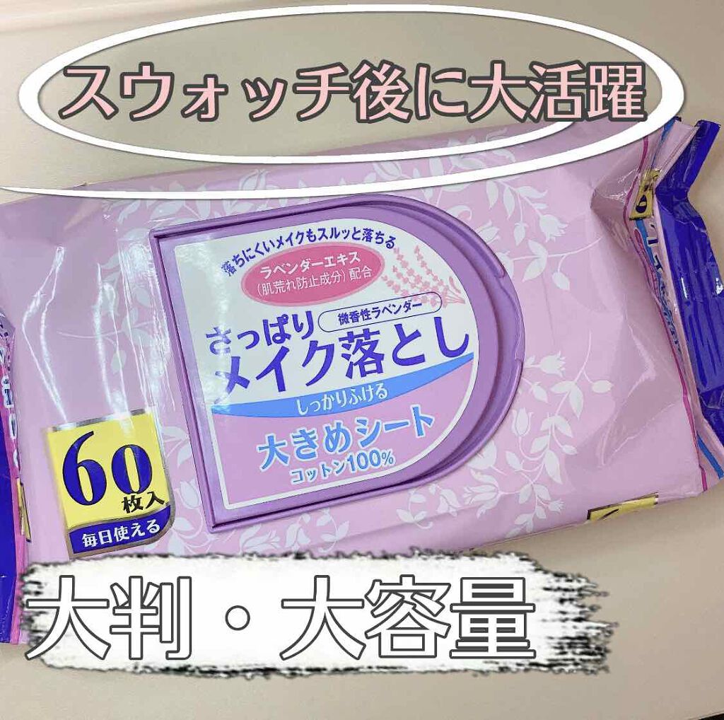 さっぱりメイク落とし|ユノスの口コミ 〜今回は番外編という感じですので、軽くいきます By はむすた ¨̮ 混合肌20代前半