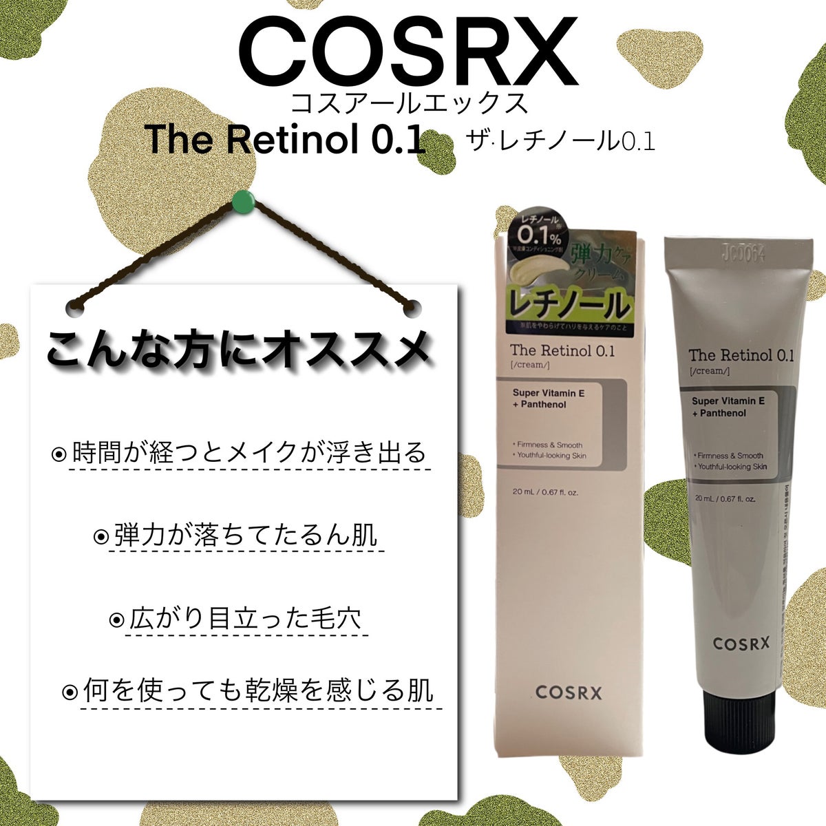 Rxザ・レチノール01クリーム|cosrxの使い方を徹底解説 Cosrx Rxザ・レチノール01クリーム By 찬 フォロバ100