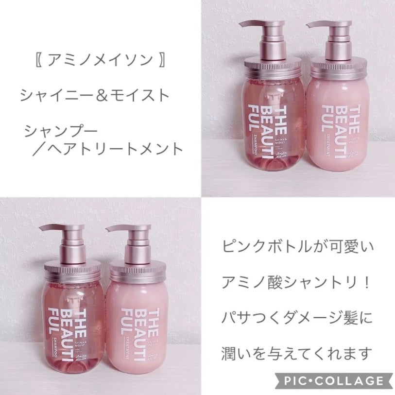 シャイニー&モイスト シャンプー/ヘアトリートメント|アミノメイソンの口コミ ⸜ 良すぎてリピったアミノ酸で作るうるツヤ髪 By 春野わこ
