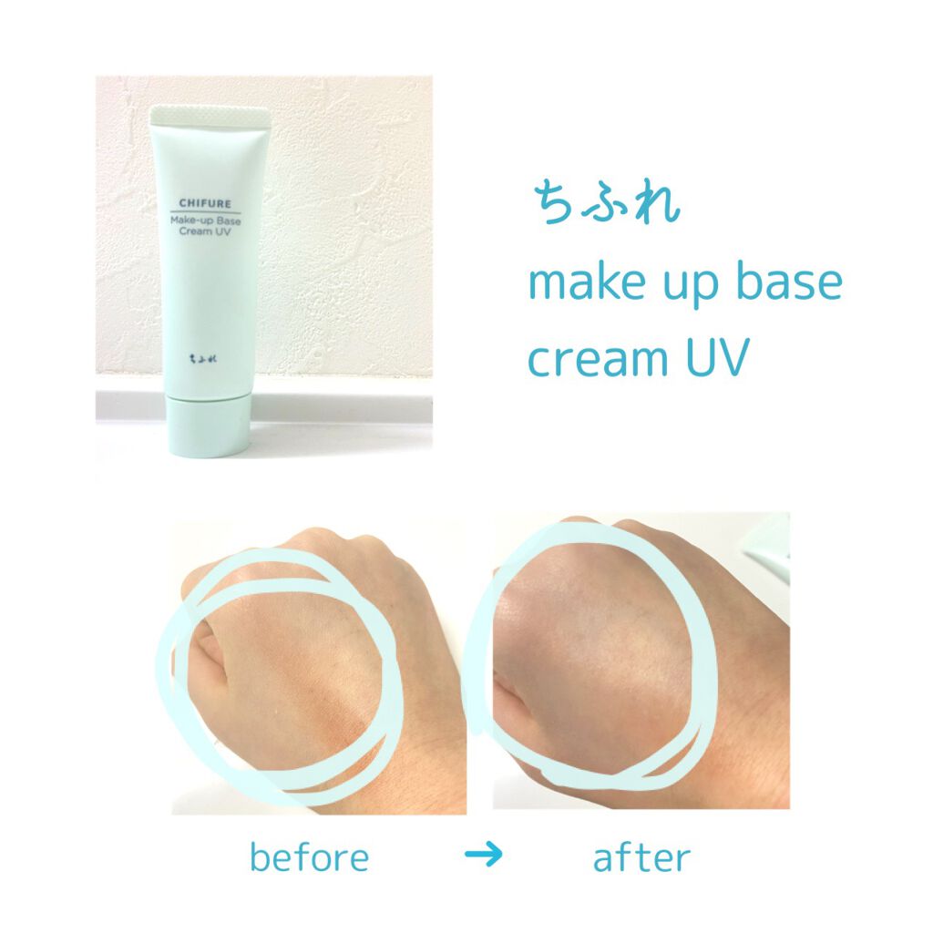 メーキャップ ベース クリーム Uv|ちふれの口コミ 乾燥肌におすすめの化粧下地!ちふれ メーキャップ ベース クリーム Uv2グリーン