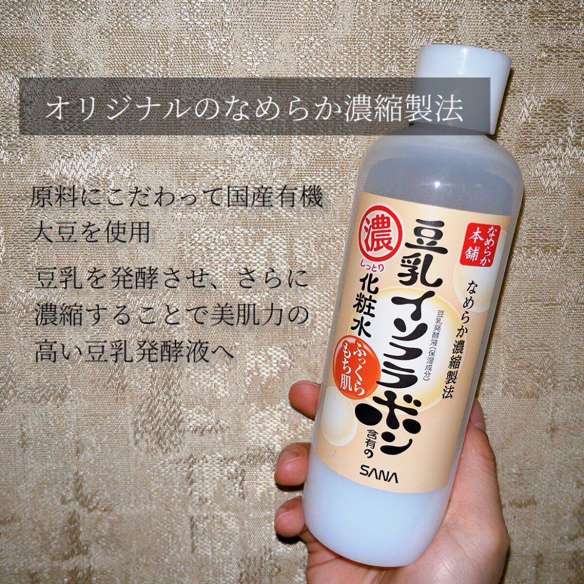 化粧水 Na|なめらか本舗の効果に関する口コミ さらさらなのにもっちり潤う🫧 豆乳のしっとり化粧水🧴 By もぐおフォロバアトピー肌