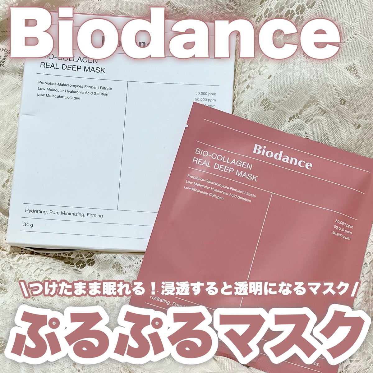 バイオコラーゲンリアルディープマスク|biodanceの口コミ バイオダンス バイオコラーゲンリアルディープマスク By 𝐌𝐀𝐑𝐈𝐍🎀🤍