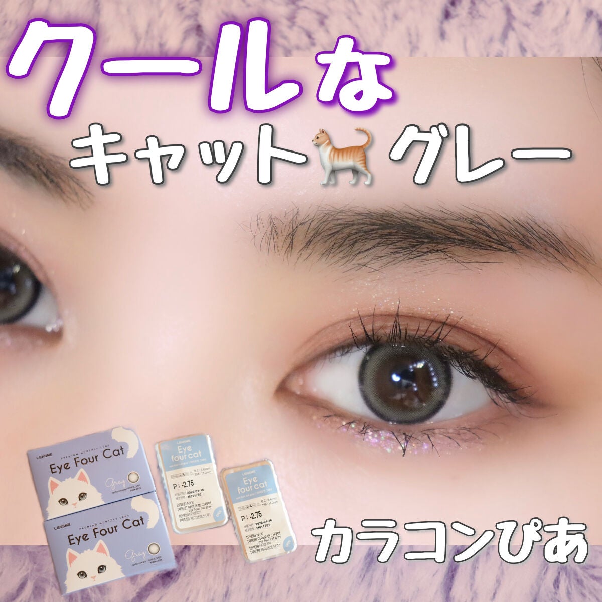 カラコンぴあ|カラコンぴあのカラコンレポ・着画口コミ「昨日に引き続き カラコンぴあkaraconpia で発売されている 」 By