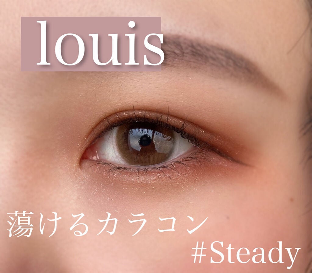 ルイ バイ カラーマジョリティー |louis By Color Majorityのカラコンレポ・着画口コミ 蕩ける瞳。 今回ご紹介するの