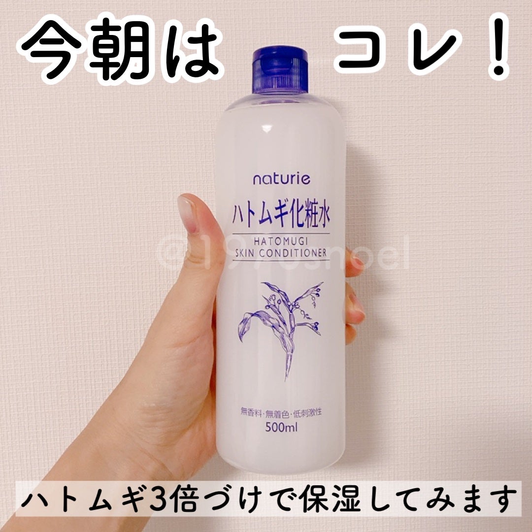 ハトムギ化粧水ナチュリエ スキンコンディショナー R |ナチュリエの口コミ ダーマをお休み中の今朝は、lipsで当選したハトムギ化粧水