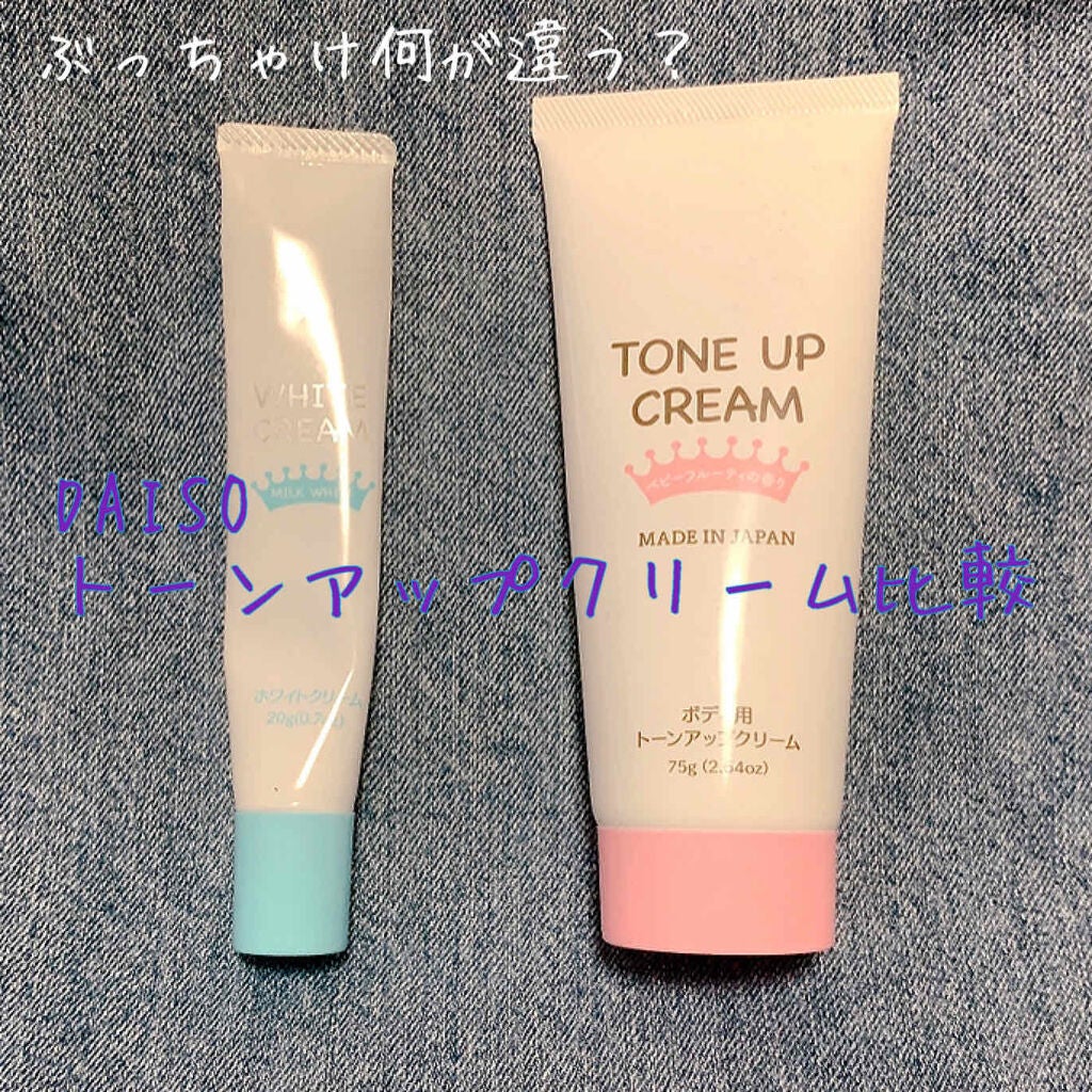【daisoの化粧下地を徹底比較】日本製ホワイトクリームd&トーンアップクリームdを比べてみました! 今回は、daisoのトーンアップ