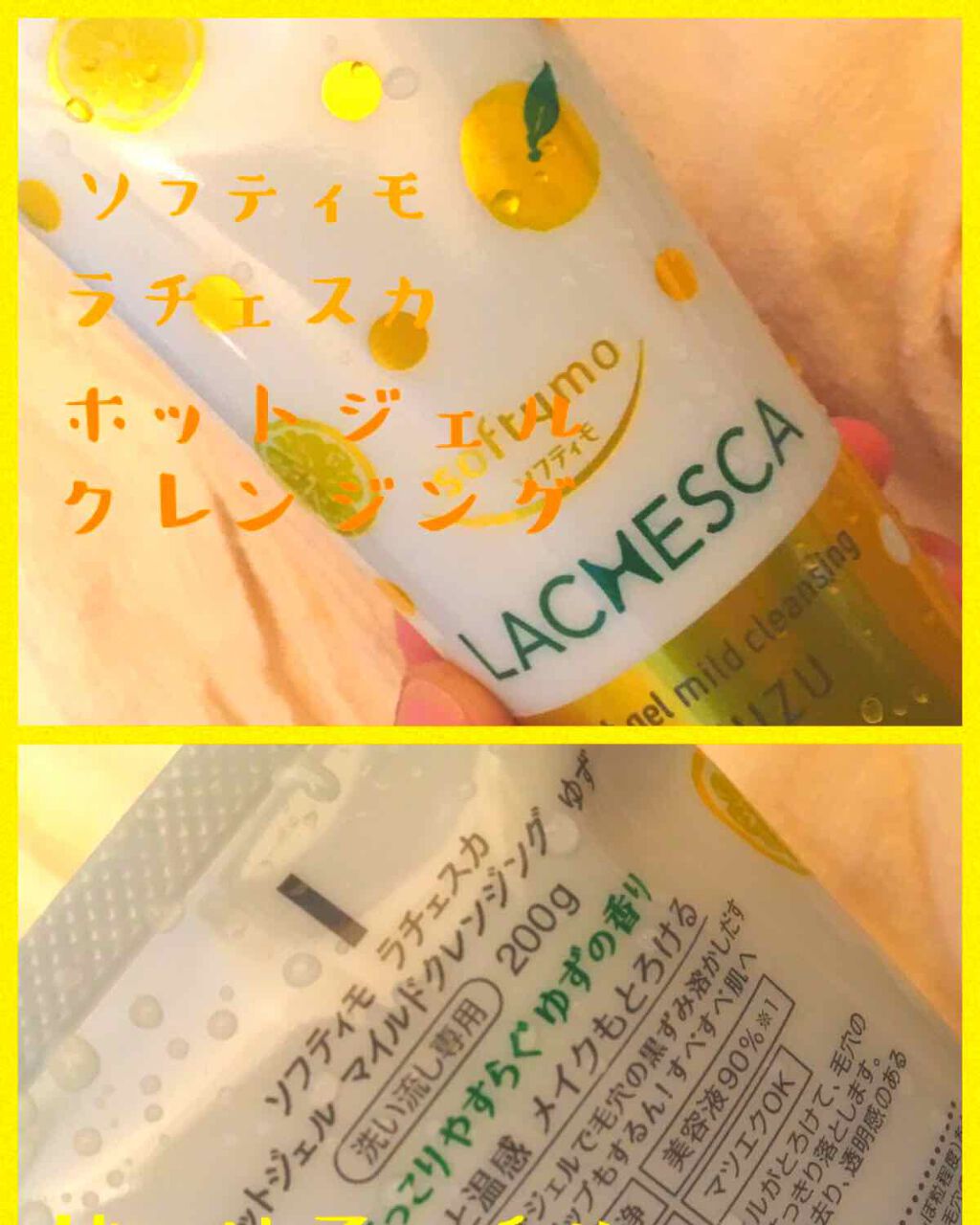 【限定クレンジングジェル】ホットジェルクレンジング|ラチェスカの口コミ ソフティモ ラチェスカ ホットジェル マイルドクレンジング By