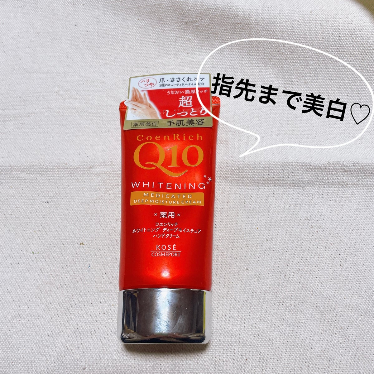 薬用ホワイトニング ハンドクリーム ディープモイスチュア|コエンリッチq10の口コミ 【使った商品】 コエンリッチq10 薬用