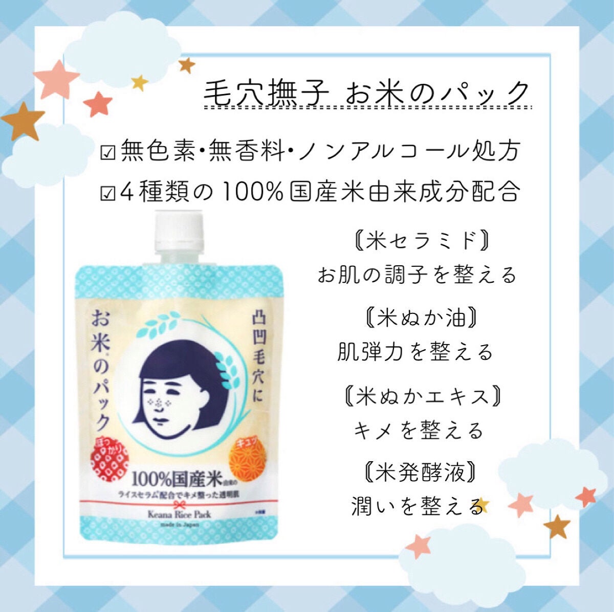 お米のパック|毛穴撫子の辛口レビュー 𖤘 石澤研究所 毛穴撫子 お米のパック税込 By まる低浮上混合肌 Lips