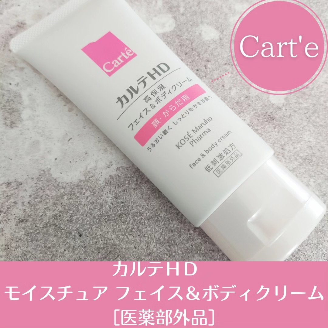 モイスチュア フェイス&ボディクリーム|カルテhdの口コミ カルテhd モイスチュア フェイス&ボディクリーム 医薬部外品 By