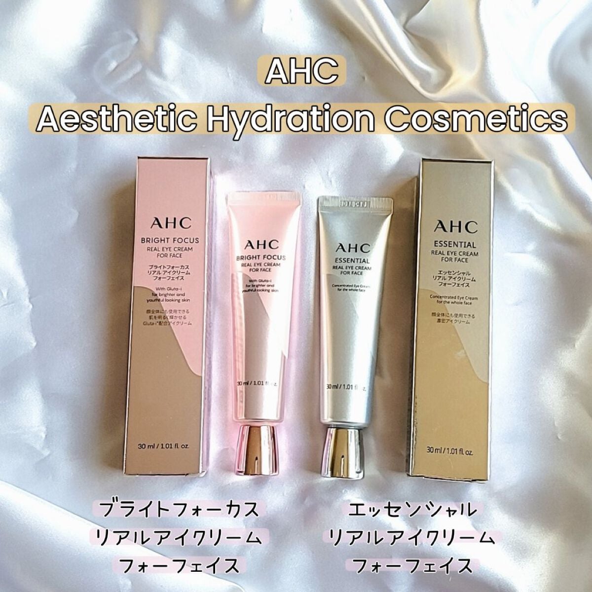 Ahcのアイケア・アイクリーム アイクリーム他、2商品を使った口コミ「ガチモニターahc Ahc 」 By けえフォロバ100♥