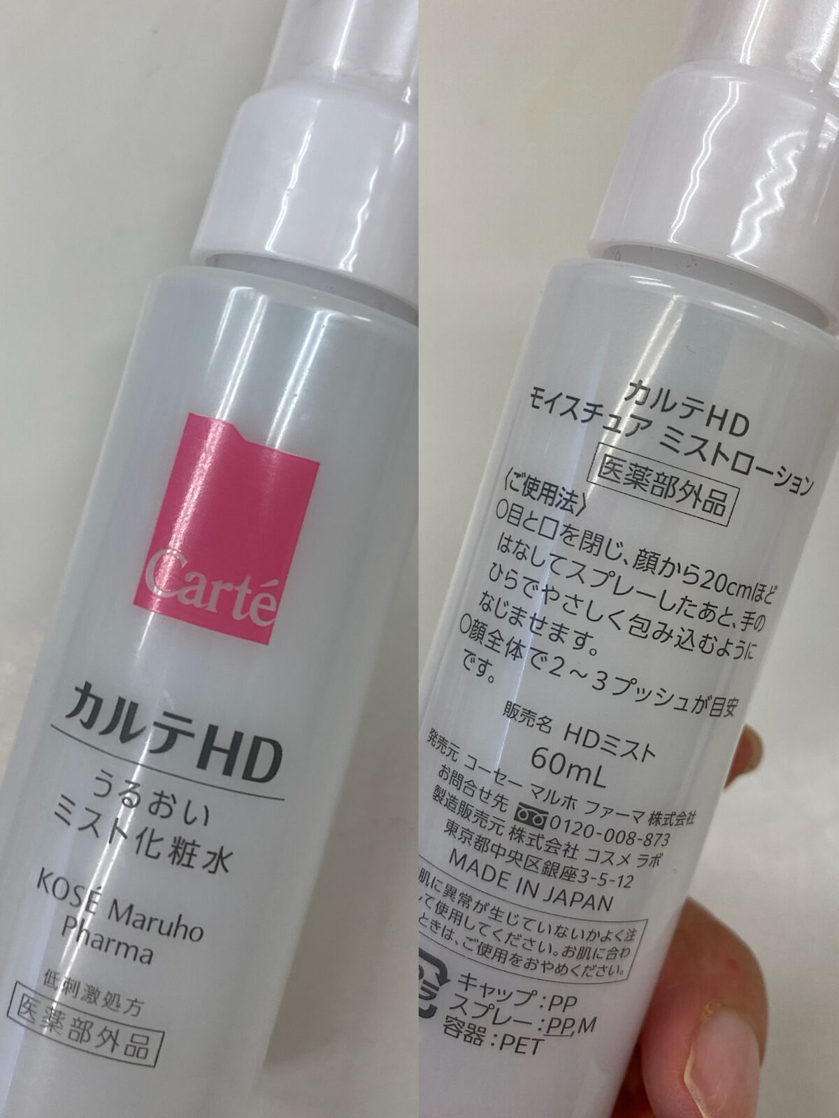 モイスチュア ミストローション|カルテhdの口コミ 乾燥肌におすすめのミスト状化粧水!カルテhdモイスチュア ミストローション By