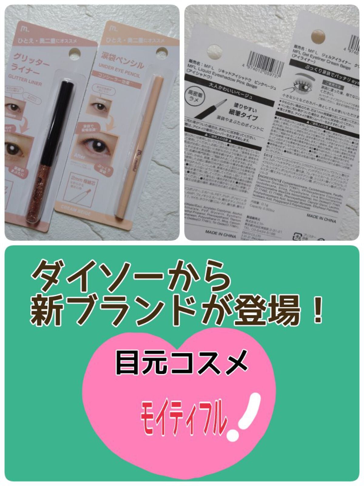 Daiso・moitifulのジェルアイライナーを使った口コミ Daiso ダイソー 新商品 By コチャン🌴みんないつもありがとう🌈